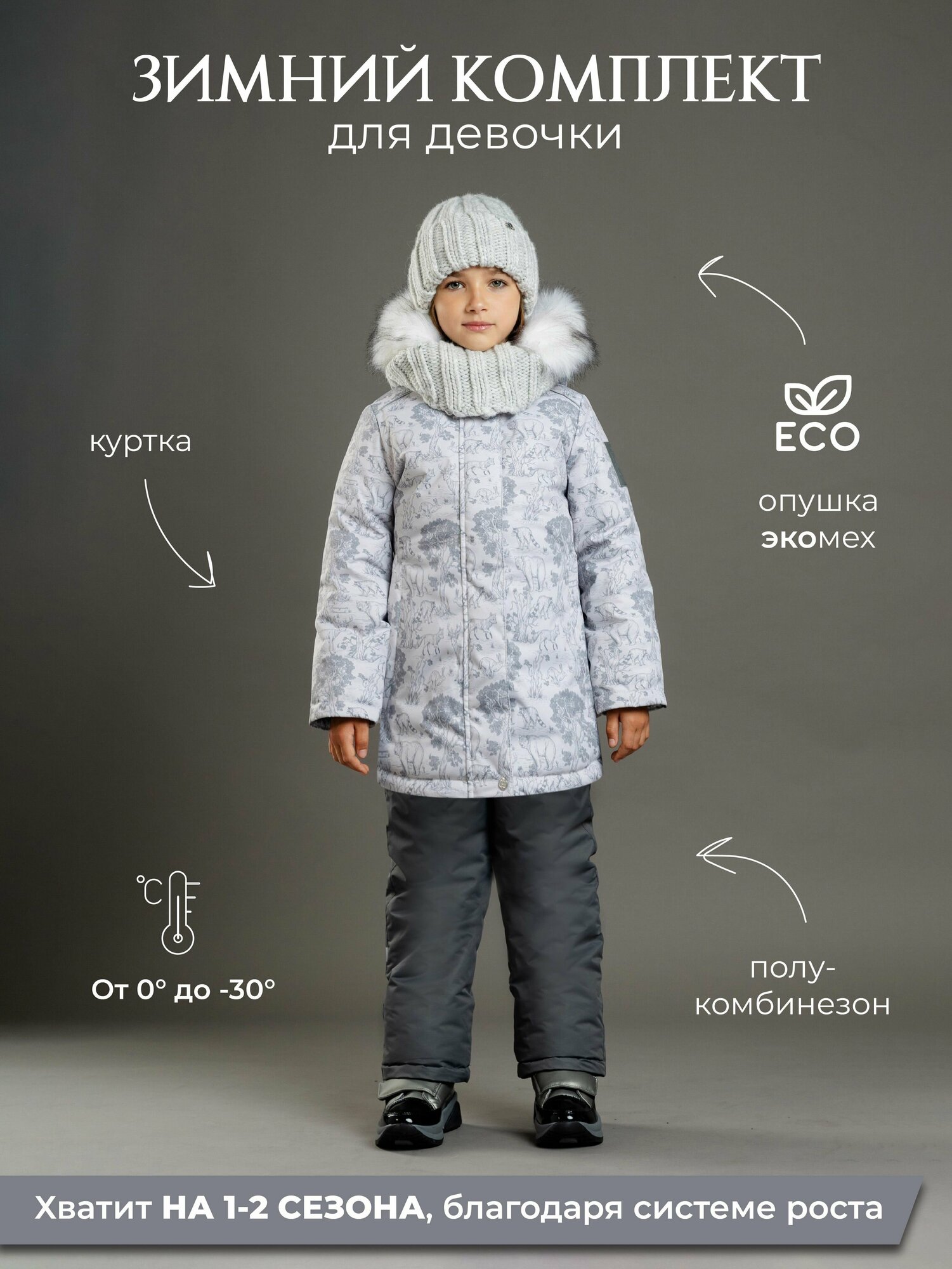 Комплект верхней одежды Наследникъ Выжанова