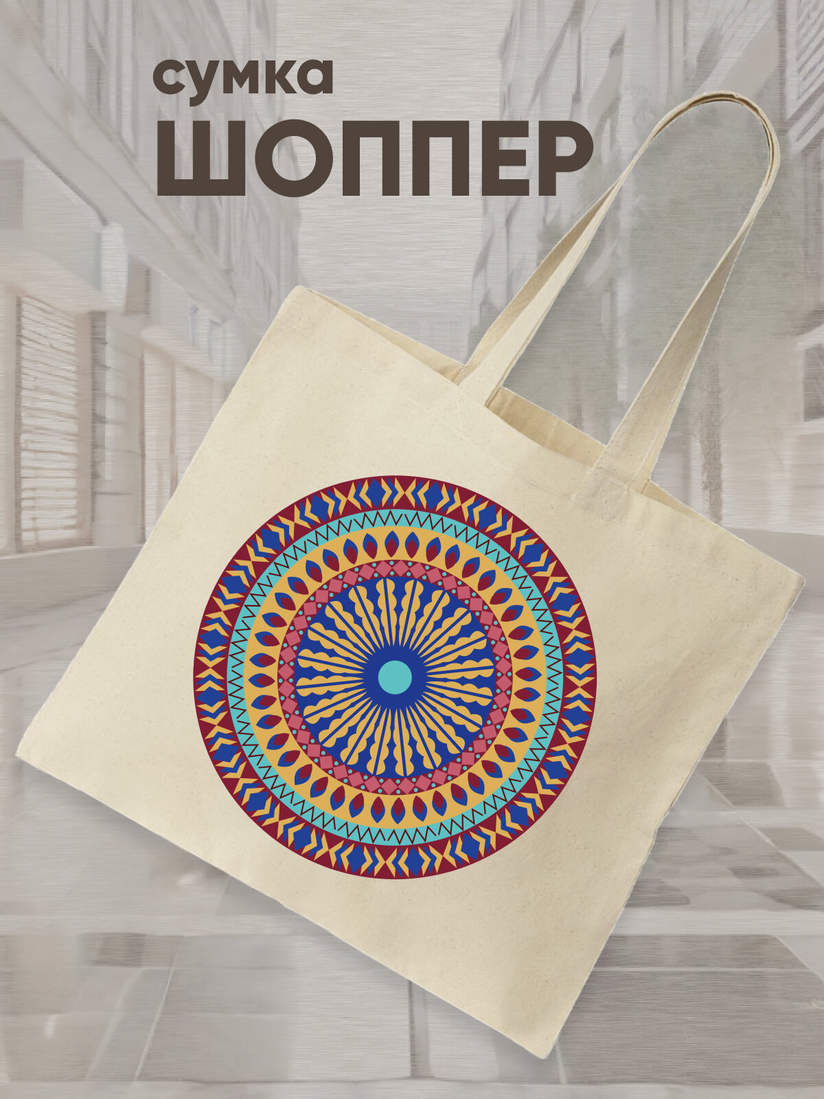 Сумка шоппер