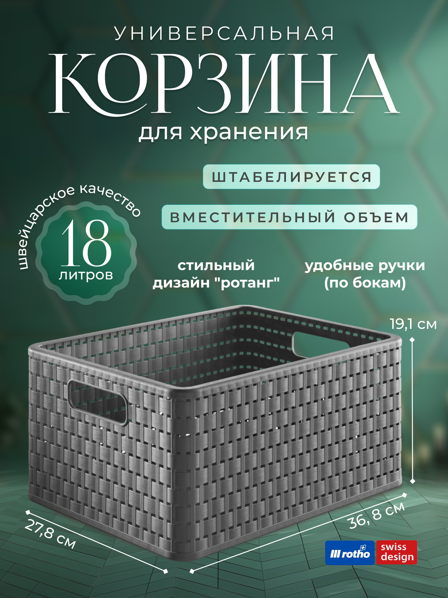 Корзина для хранения вещей, белья и одежды, мелочей и аксессуаров Rotho Country A4 18 литров