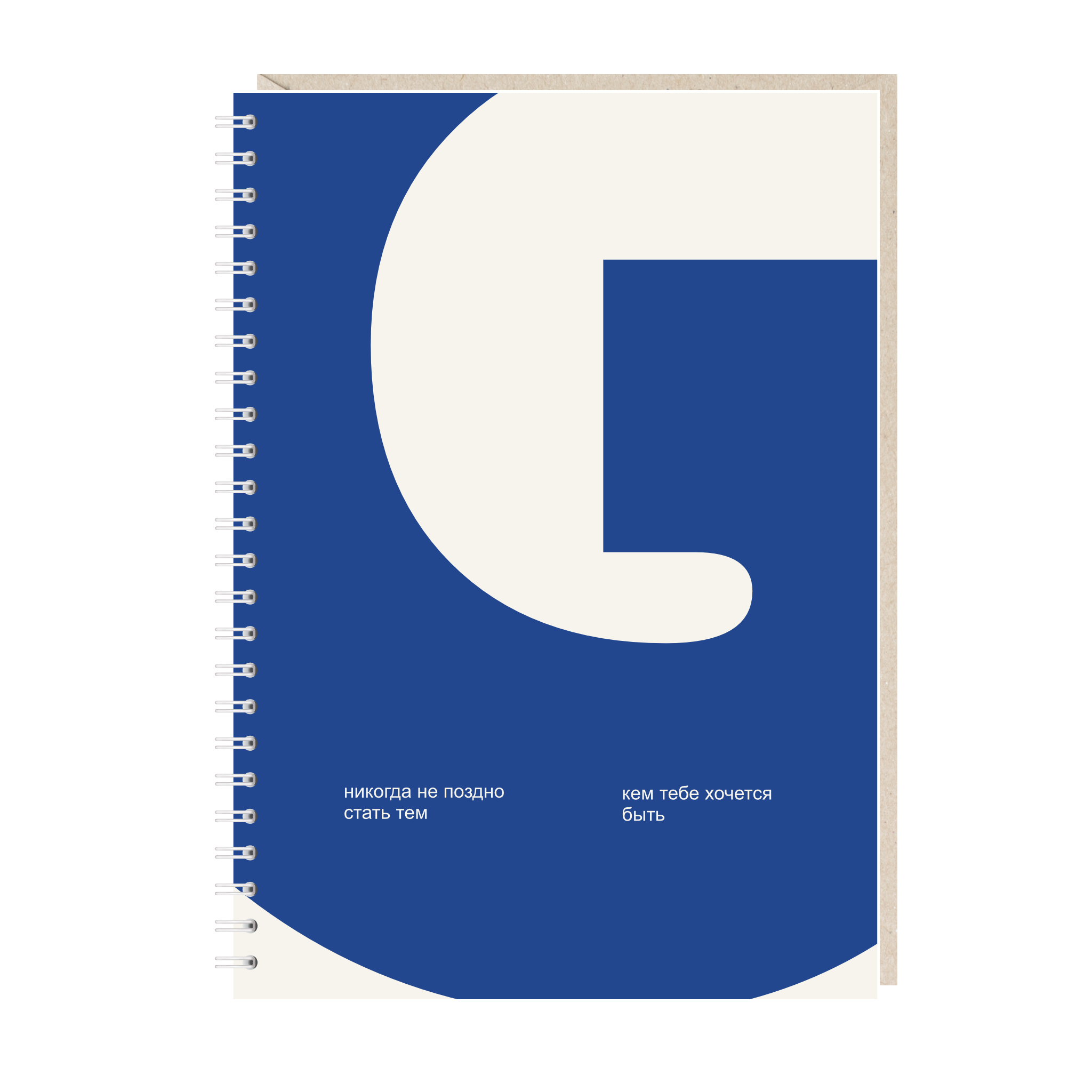 Блокнот Mitrozhe «Никогда не поздно.», А5, 50 листов, синий