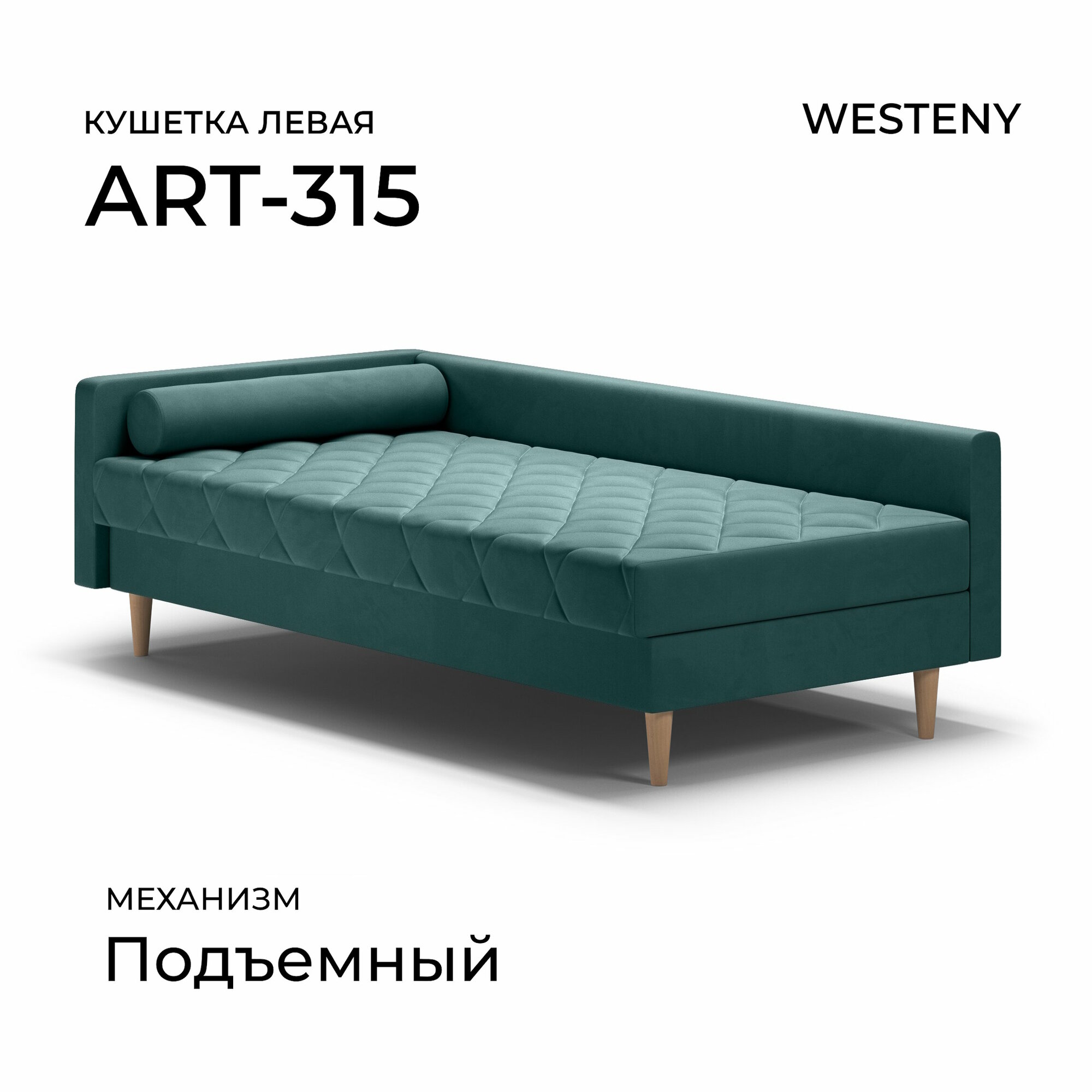 Кушетка WESTENY "ART-315 левая" 199x100x62, 90x190, 1 место, бирюзовый велюр