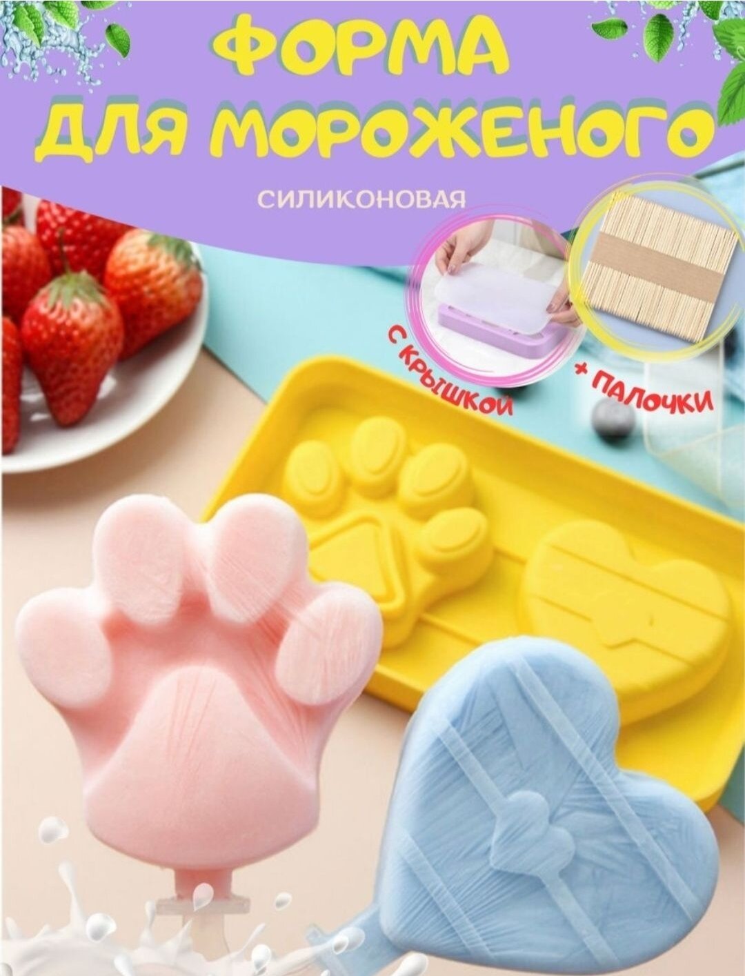 Форма для мороженого "Лапка Сердце"