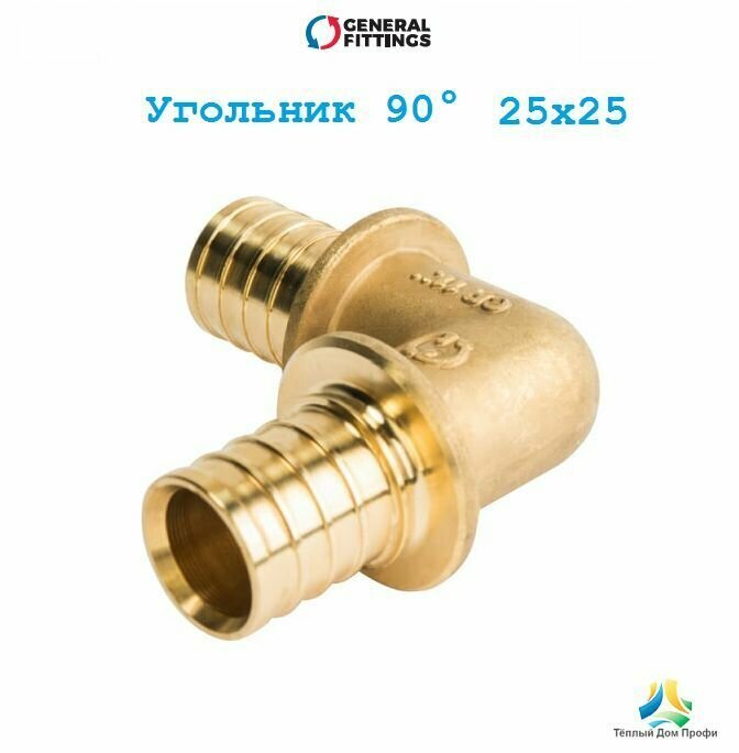 Угольник 90 латунный 25x25 мм арт. 340020H253500A