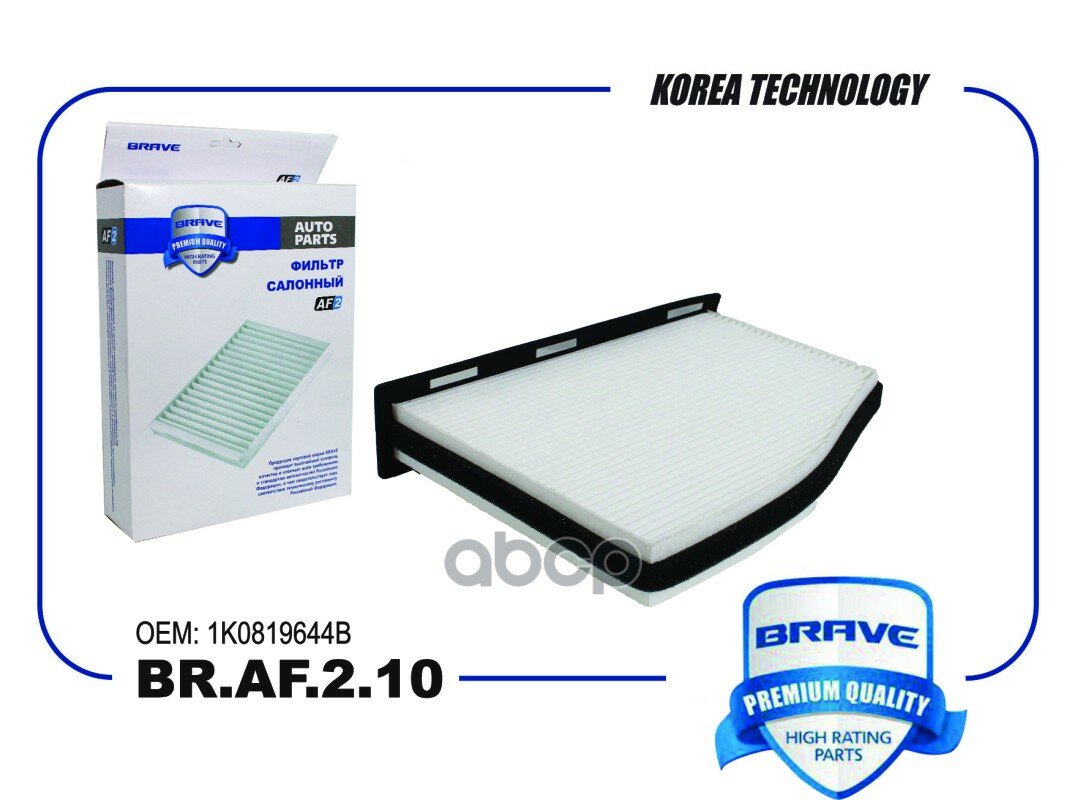 Фильтр салонный Volkswagen Passat В6 Skoda Octavia Yeti 1.2 Volkswagen Golf Jetta BRAVE арт. BR. AF.2.10 - высокое качество
