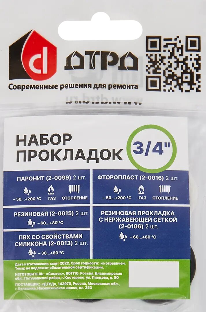 Комплект прокладок для воды 3/4 — фото 1
