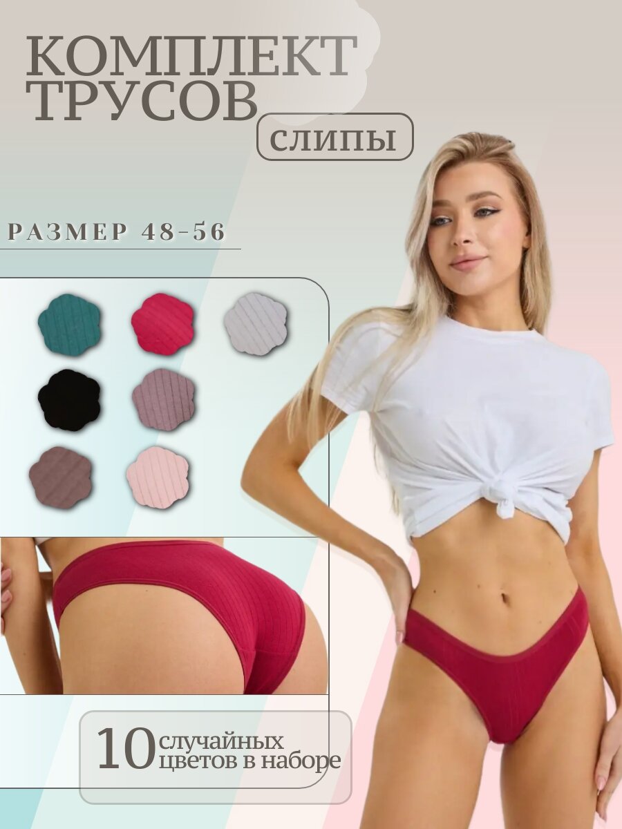 Трусы , комплект