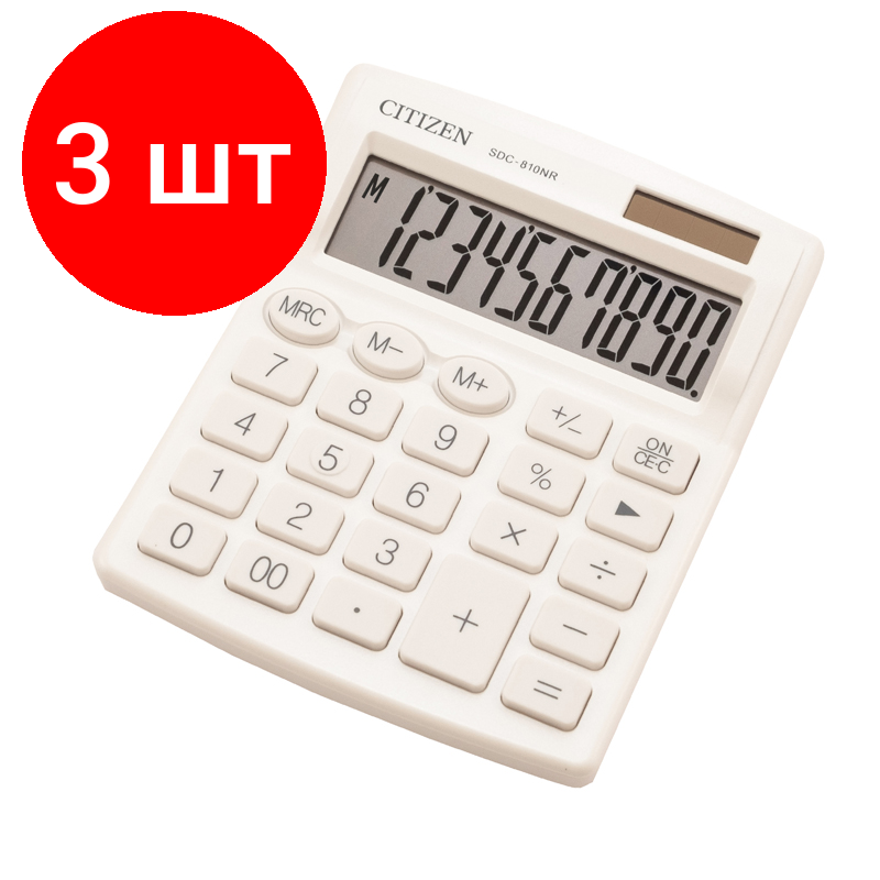 Комплект 3 шт, Калькулятор настольный Citizen SDC-810NR-WH, 10 разрядов, двойное питание, 102*124*25мм, белый
