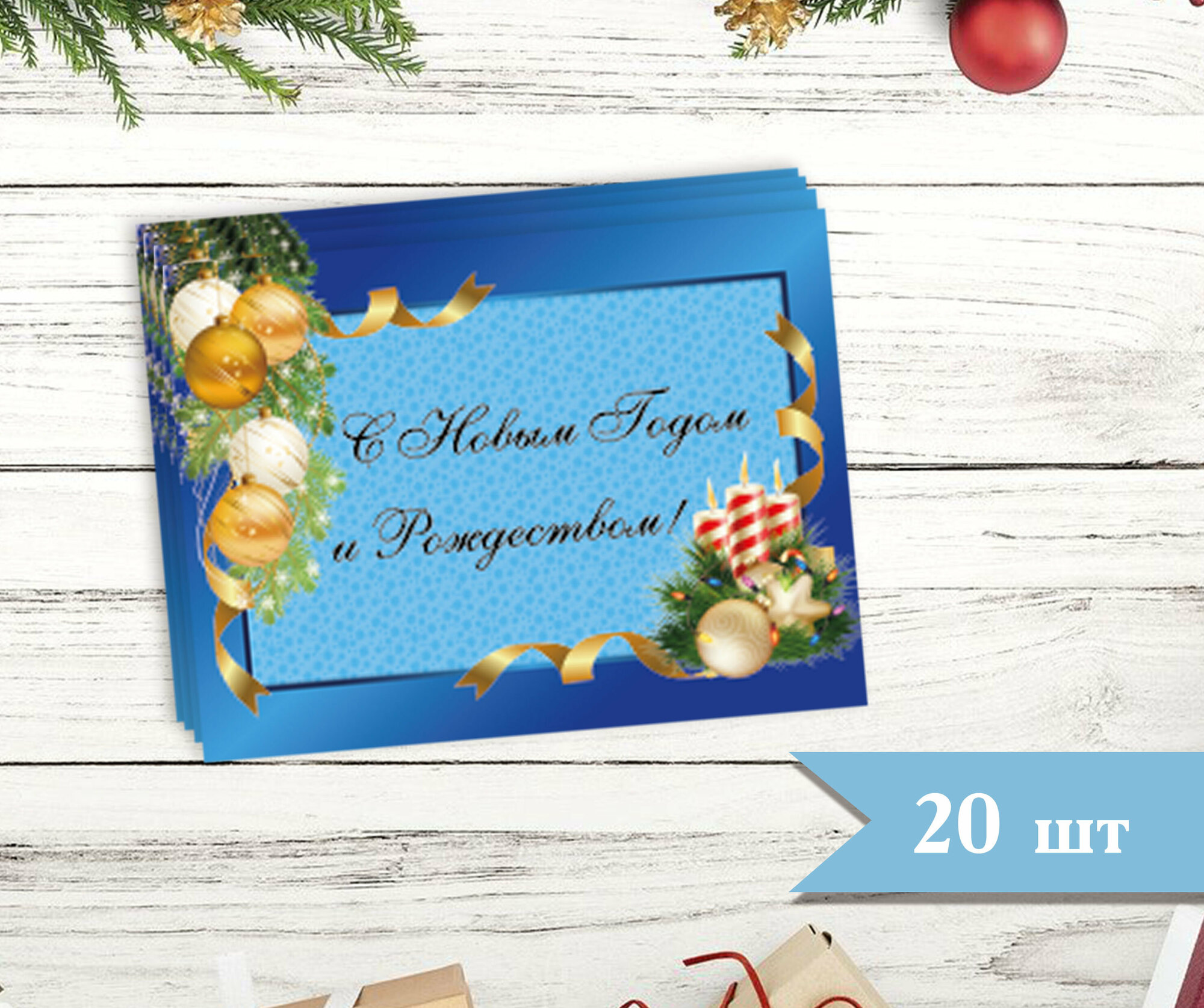Набор мини открыток "С Новым годом и Рождеством", 60x80мм, 20 штук.117