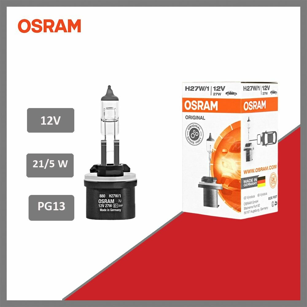 Лампа галогенная головного света H27W/1 PG13 Original 12V 27W OSRAM 880, 1 шт