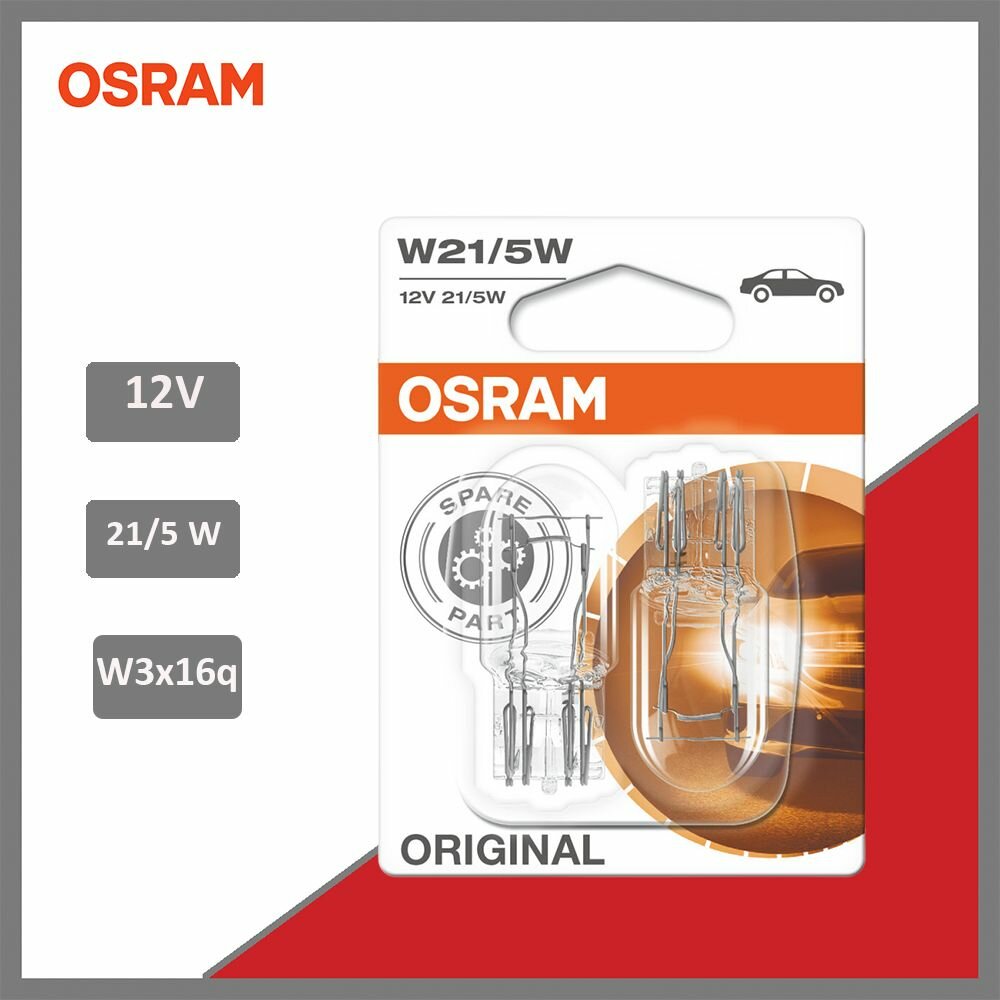 Лампа накаливания сигнальная W21/5W W3x16q ORIGINAL LINE OSRAM 751502B, 2 шт