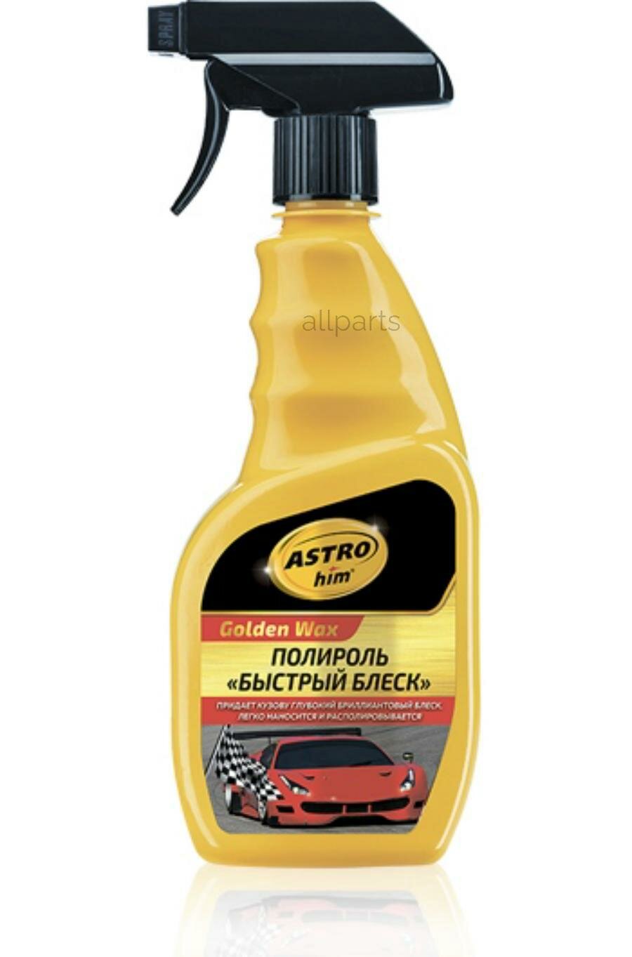 ASTROHIM AC295 Полироль "Быстрый блеск", серия Golden Wax, спрей 500 мл ASTROhim AC295 ASTROhim AC295