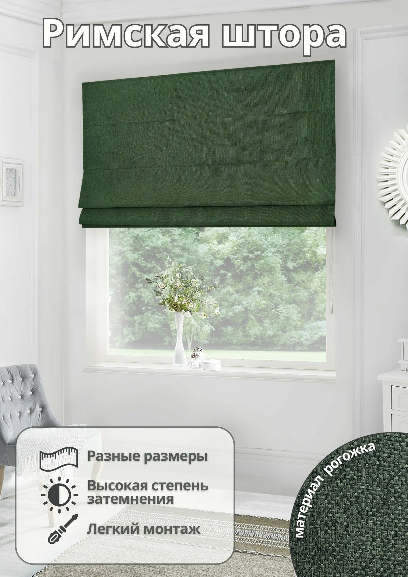 Римская штора на окно для спальни комнаты кухни из рогожки ширина 210 см высота 180 см