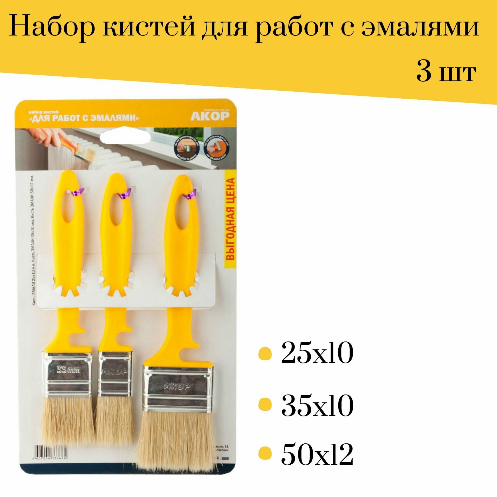 Набор кистей малярных 25 мм, 35 мм, 50 мм для Работ с эмалями