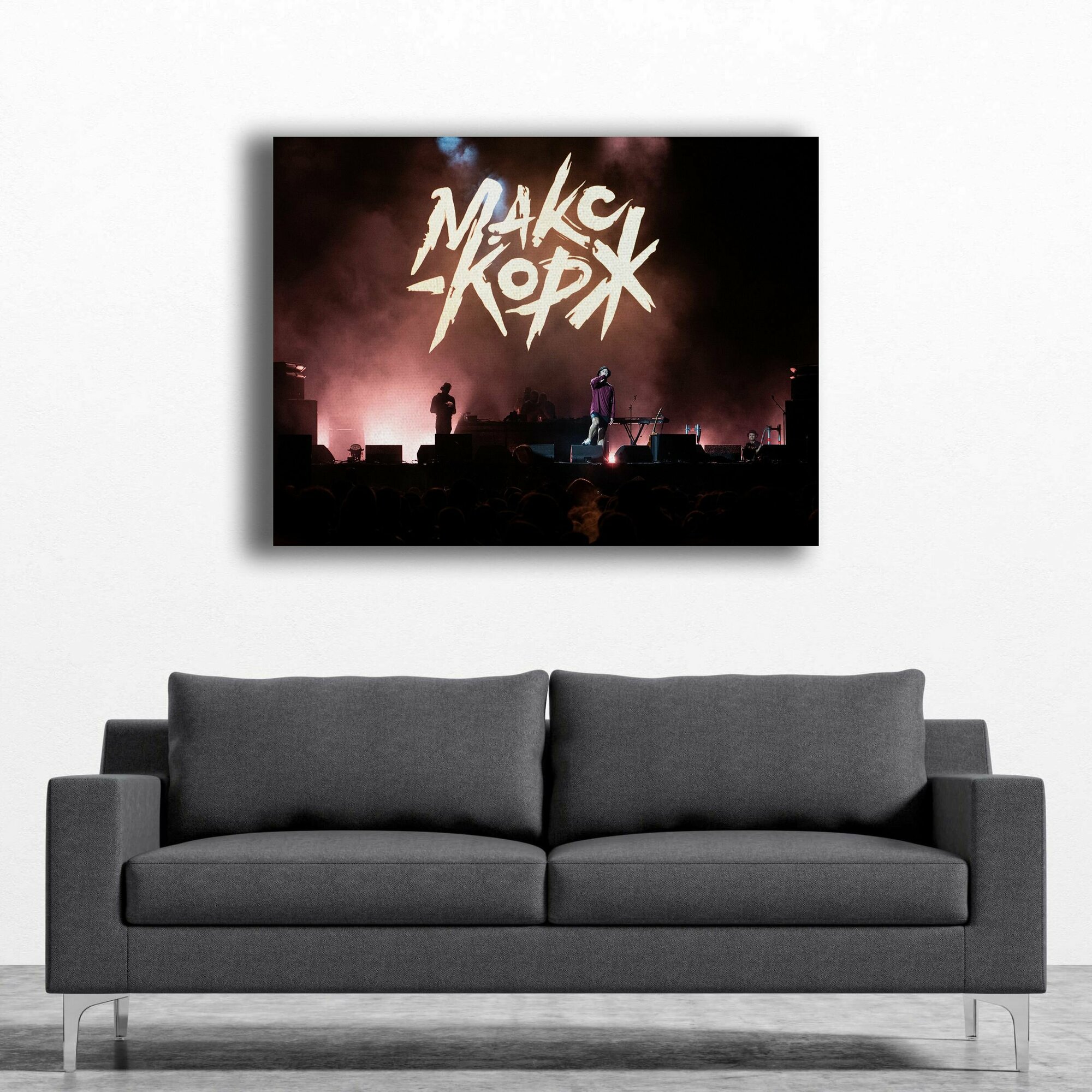 Интерьерная картина на холсте / Музыкант / Макс Корж 50*70