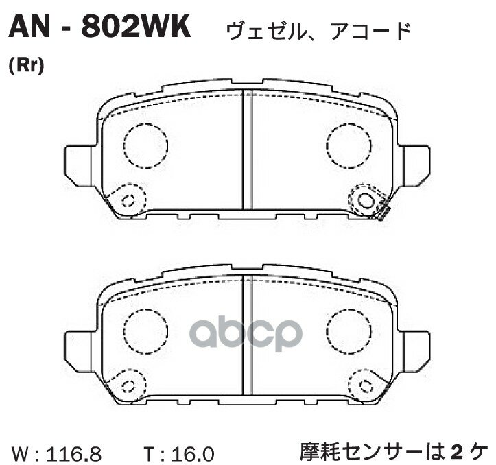 Колодки тормозные (Сзади) Honda Accord 12-16 / Vezel 13- Akebono арт. AN-802WK