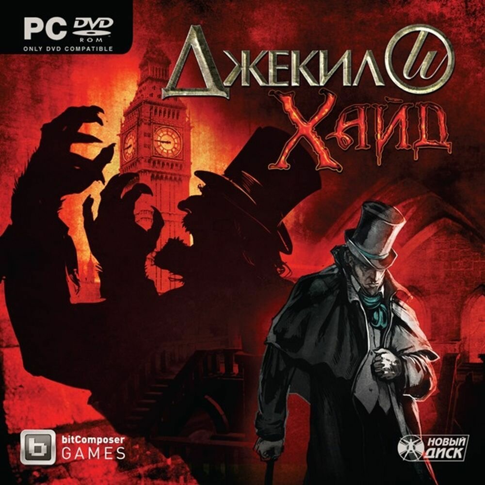 Видеоигра. Джекил и Хайд (2010, Jewel, для Windows PC, русская версия) квест, приключения / 16+