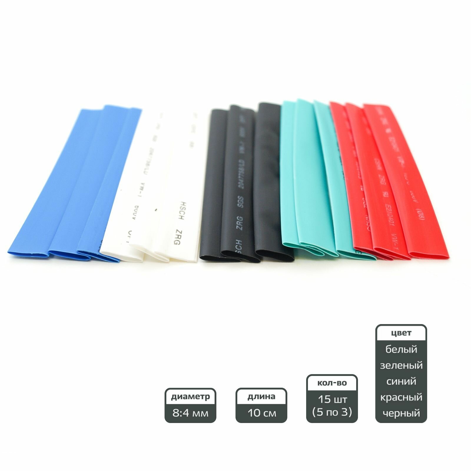 Набор термоусадочных трубок Jilion, полиолефин, 15 штук, коэффициент усадки 8:4, длина 10см