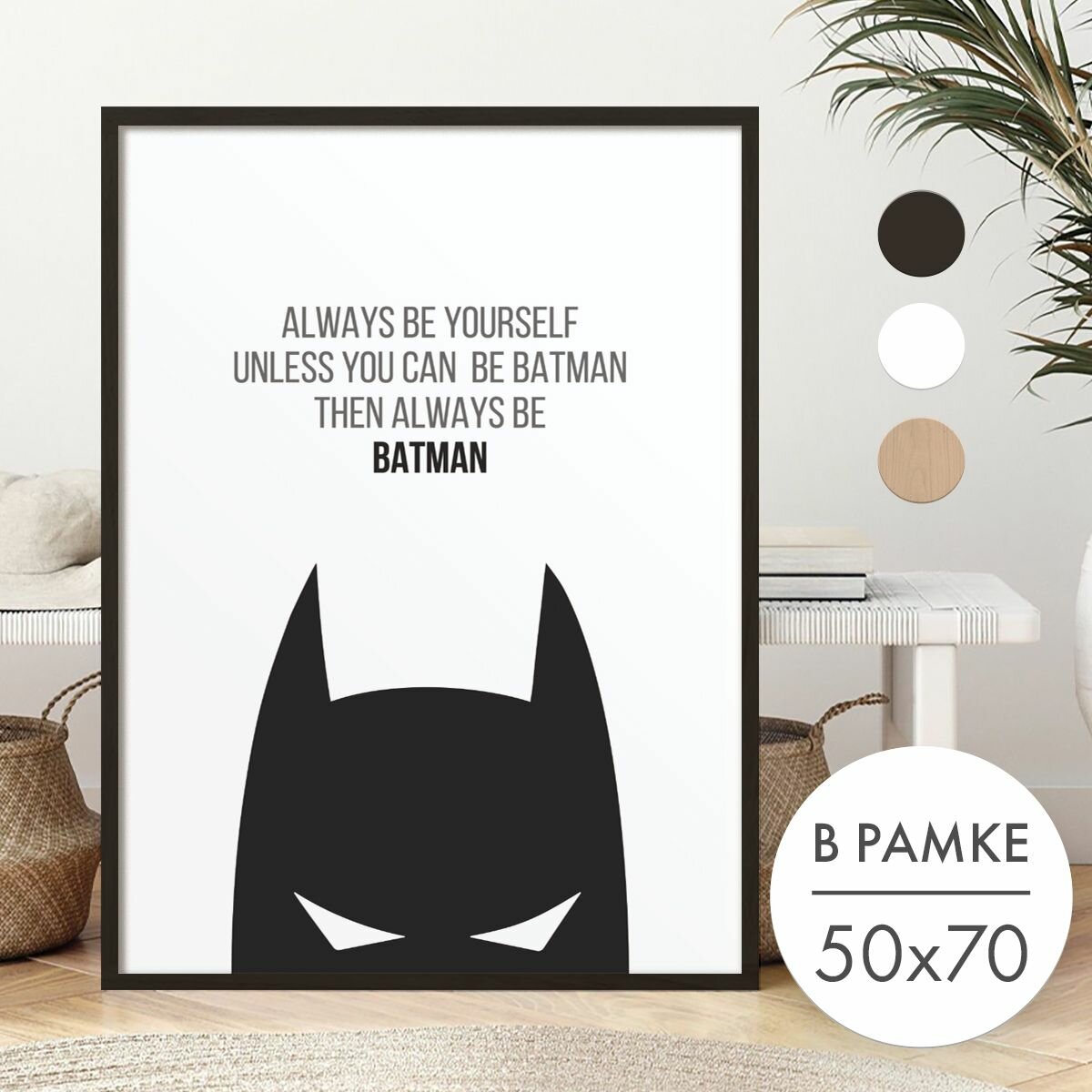 Постер 50х70 В рамке "Бэтмен" для интерьера