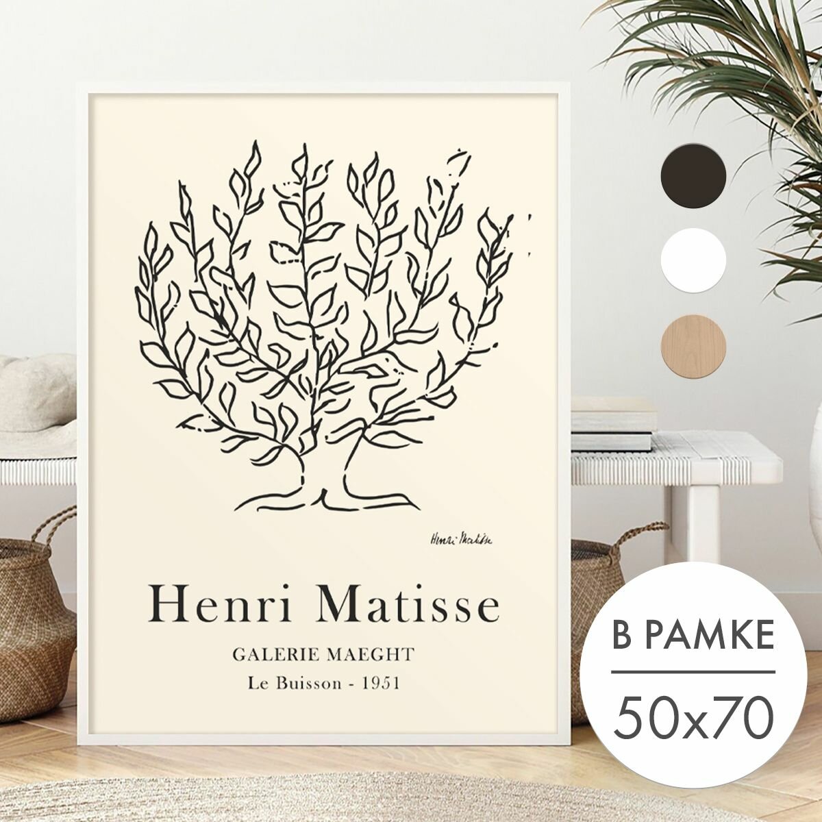 Постер 50х70 В рамке "Дерево Матисс" для интерьера