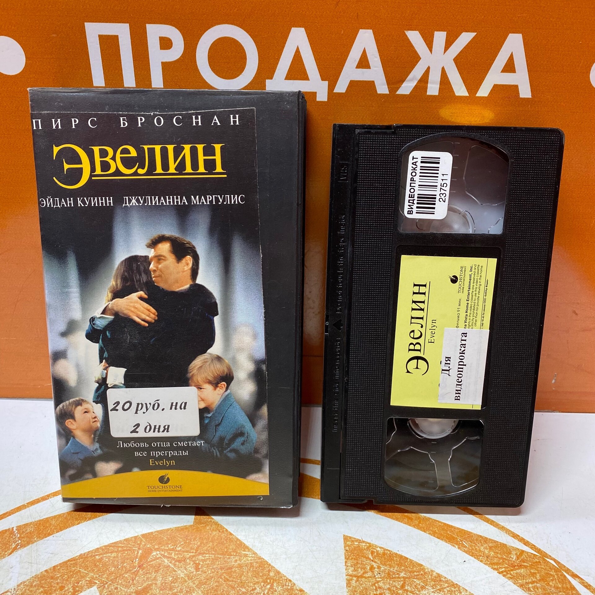 VHS-кассета "Эвелин"