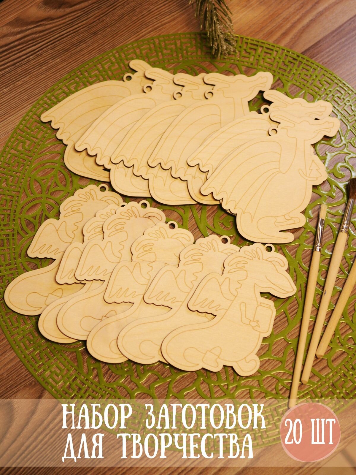 Дракончики Новогодние Заготовки (12 шт) RiForm с отверстием для нити, фанера 4мм