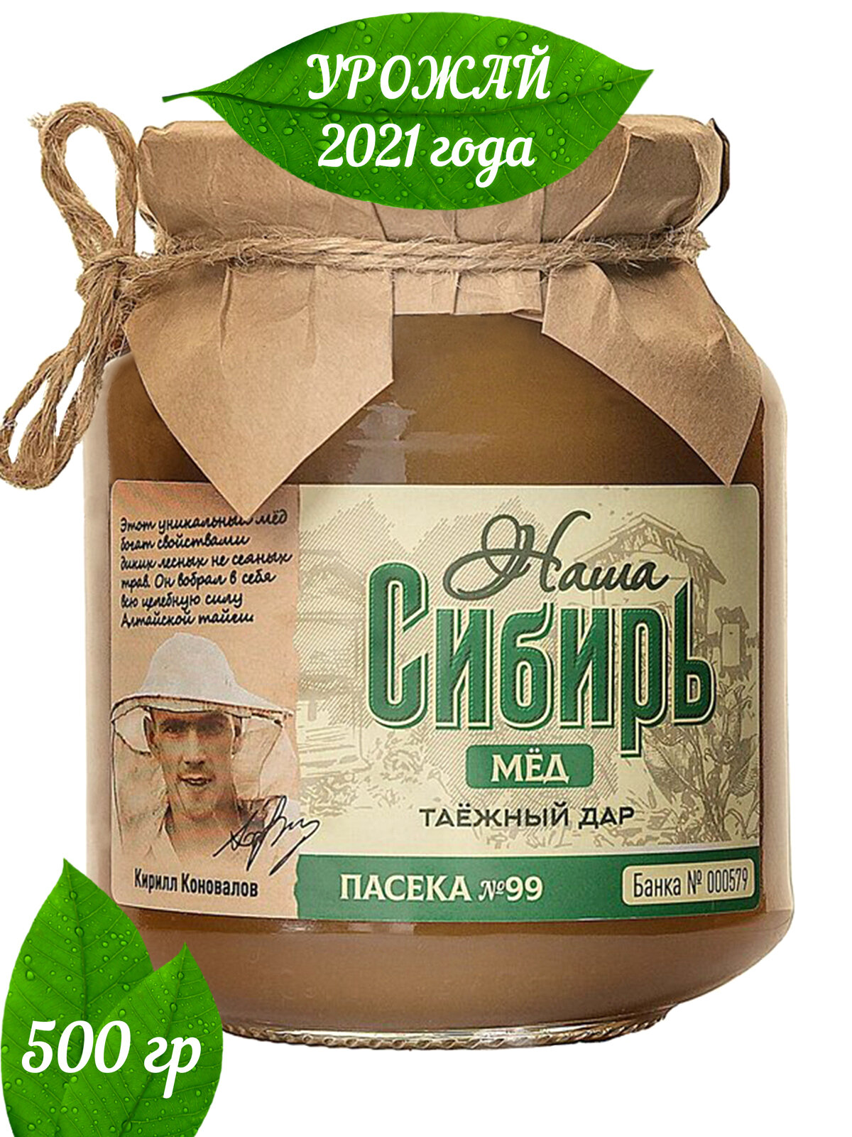 Мед таежный / мед горный/ мед разнотравье/ Алтайский мед/ Мед урожая 2021 года