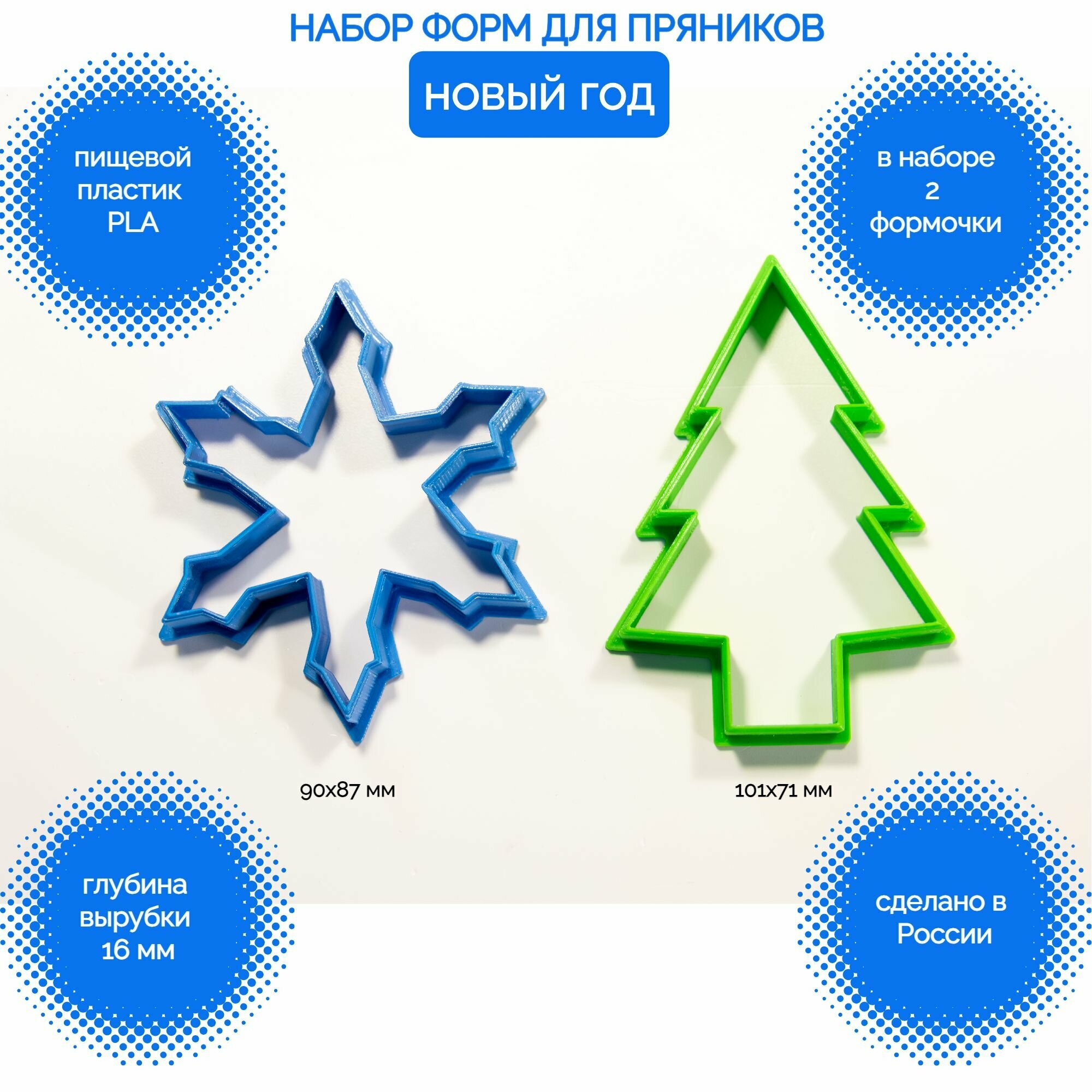 Набор форм для выпечки 3D Smart "Новый год", Снежинка и Ёлка, 2 шт