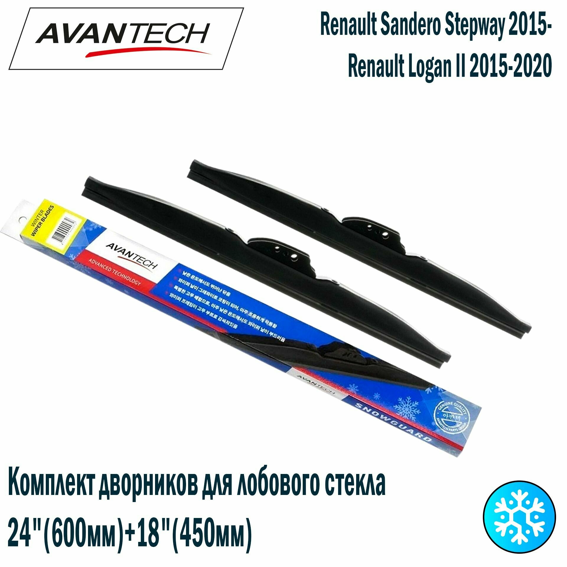 Щетки стеклоочистителя 550 475 зимние комплект 2шт. Avantech SP-22_SP-19