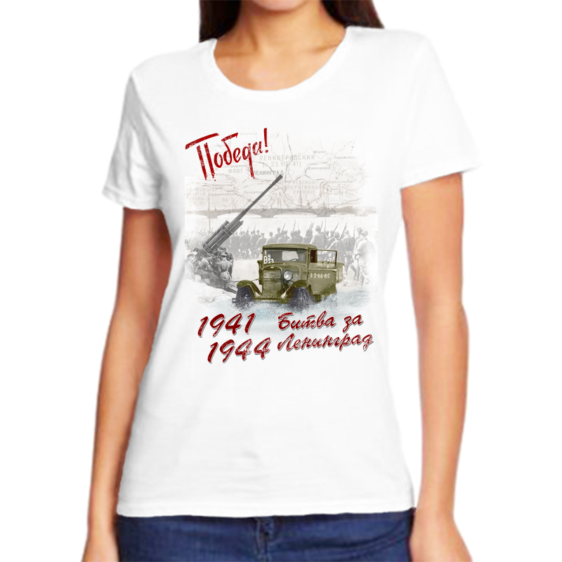 Футболка 1941-1944 битва за Ленинград