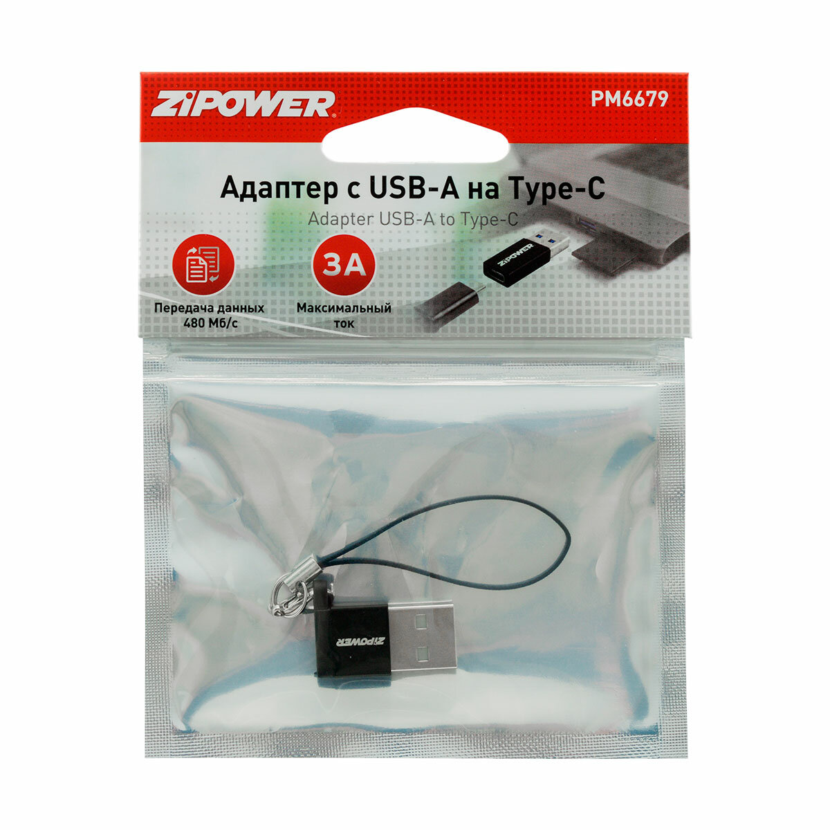 Адаптер с USB A на Type-C, 3 A быстрая зарядка, передача данных 480 Мбит/с, черный, ZIPOWER, PM6679 — фото 1