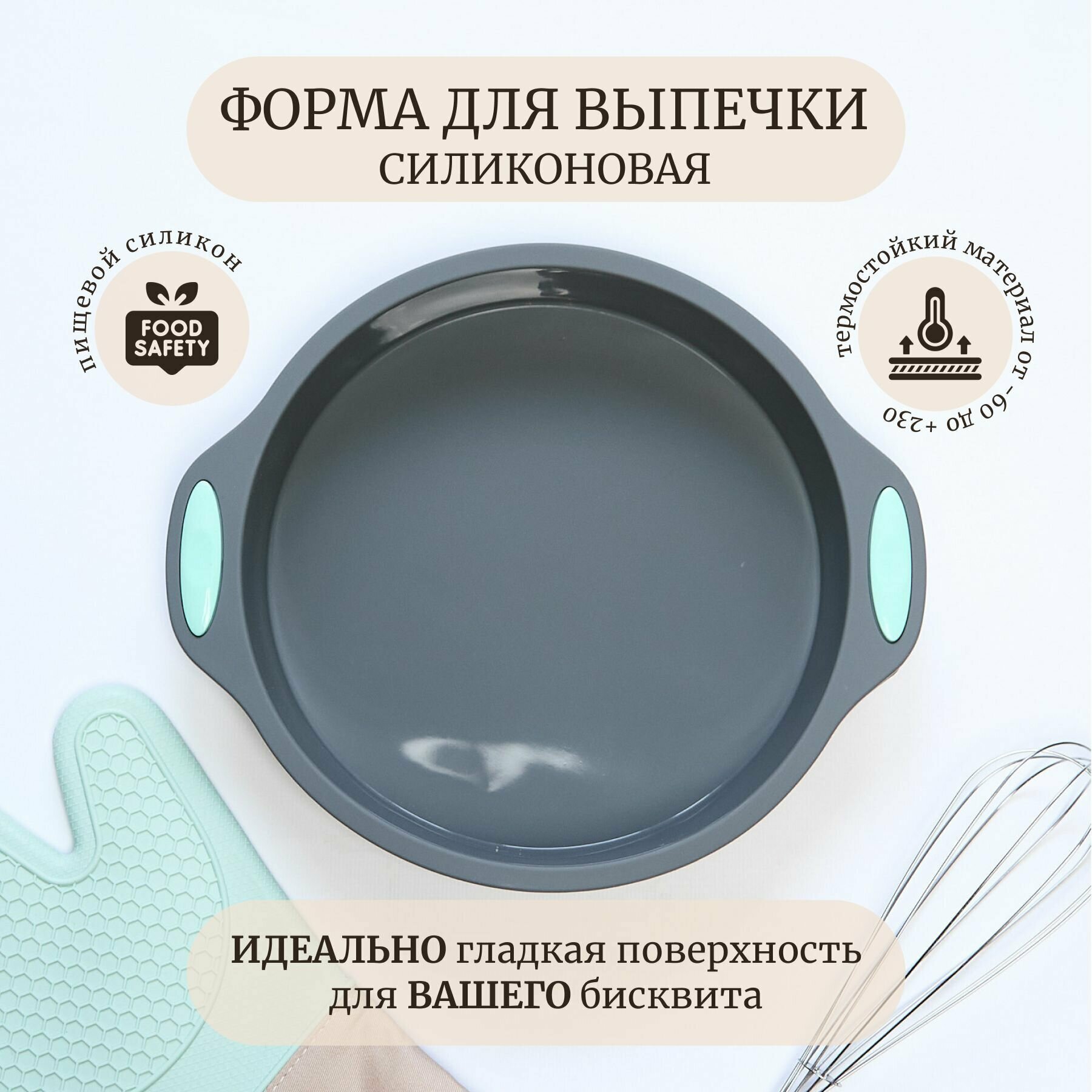 Силиконовая гладкая круглая форма для выпечки и запекания бисквита, коржа, пирога, хлеба, запеканки, рагу, серая, диаметр 23 см