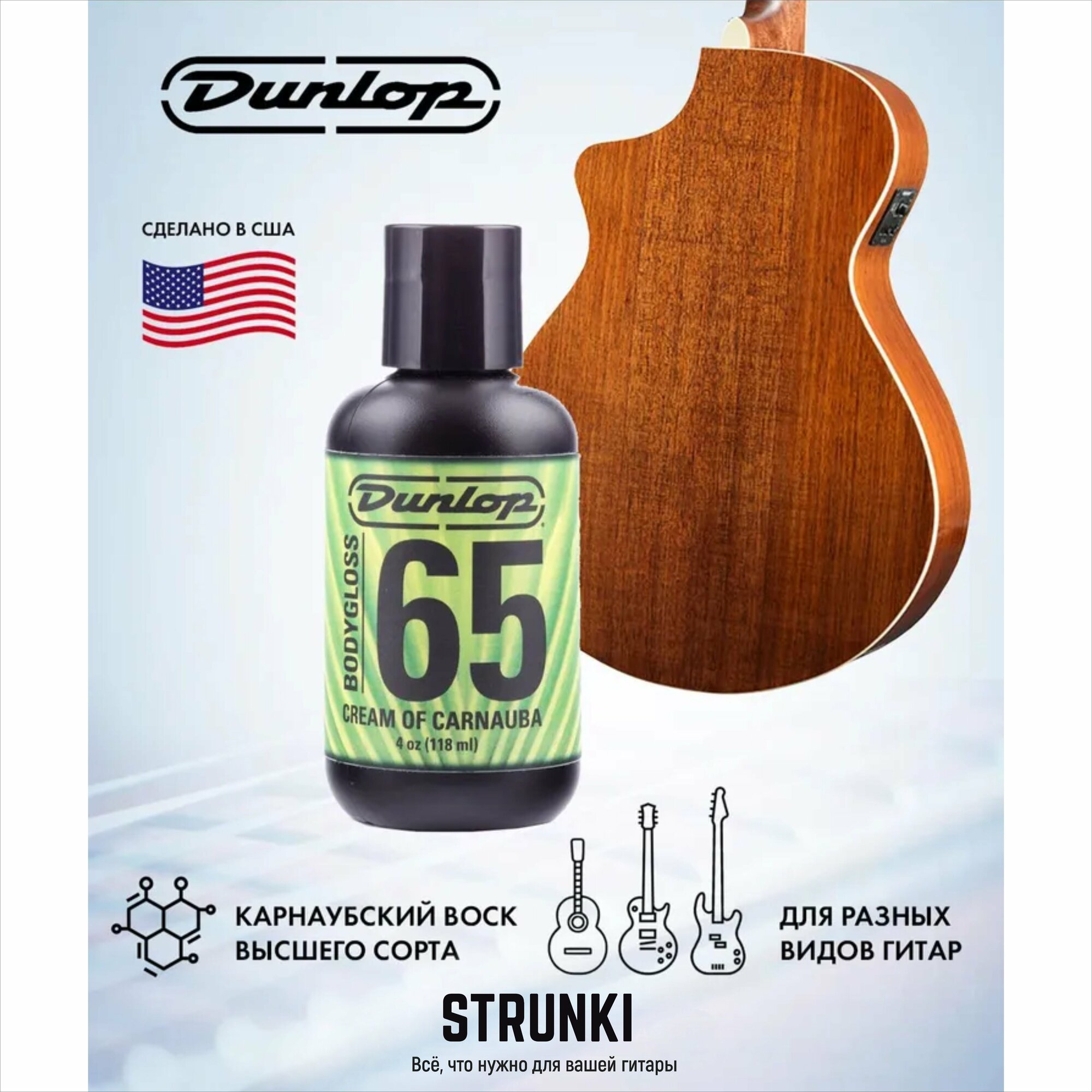 Воск для удаления царапин DUNLOP 6574 65 CREAM OF CARNAUBA