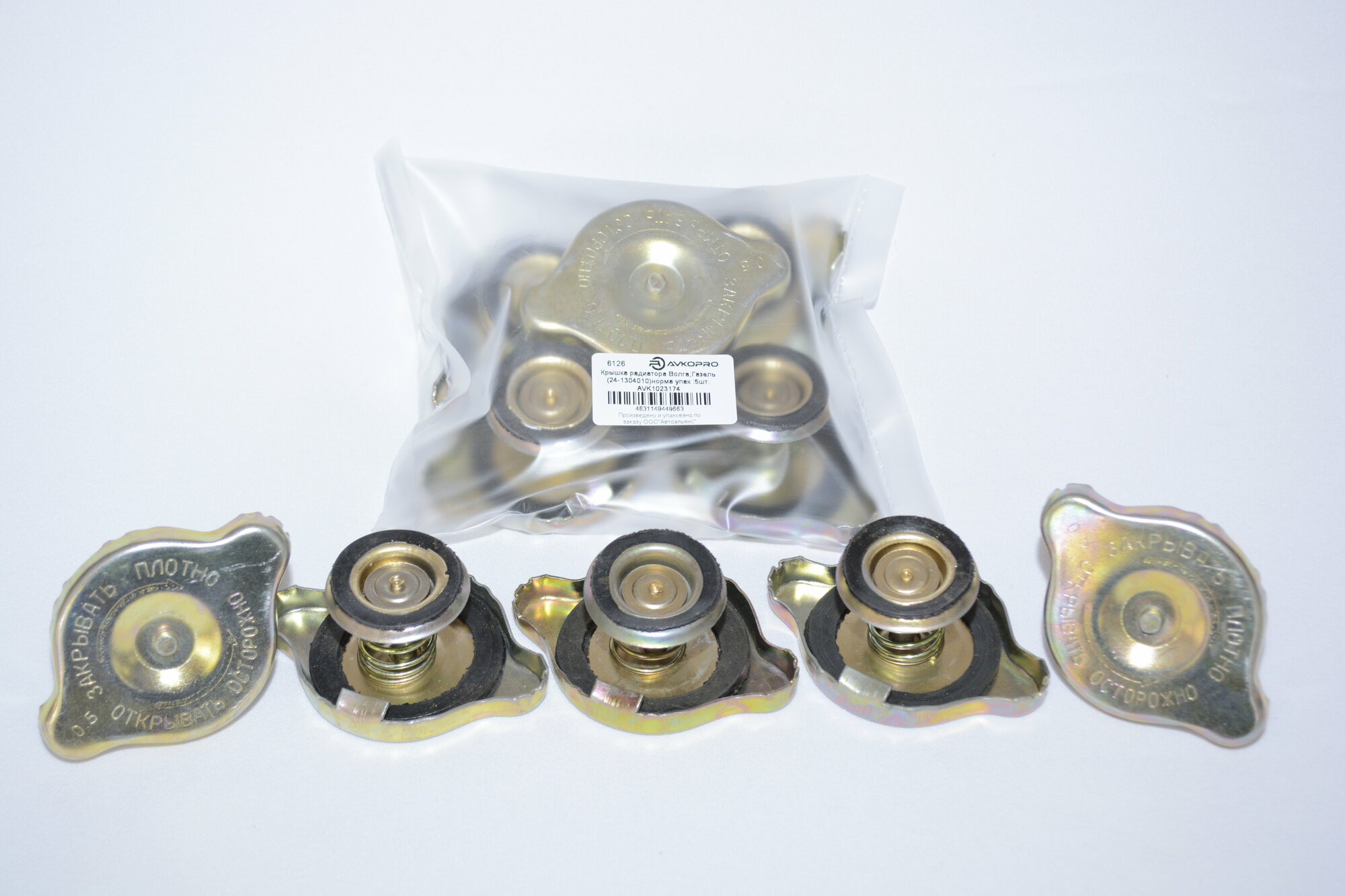 Крышка радиатора Волга Валдай 24-1304010 AVKOPRO