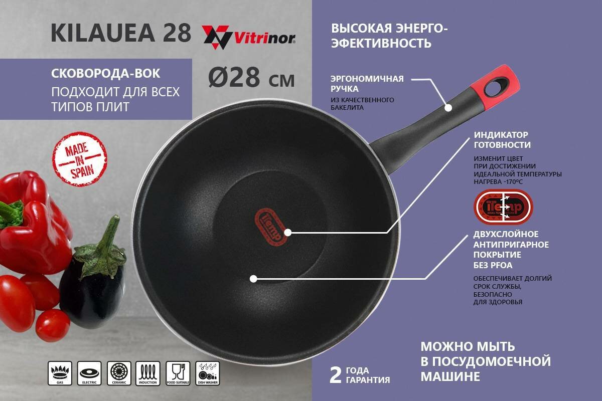 Сковорода WOK Vitrinor Kilauea 28