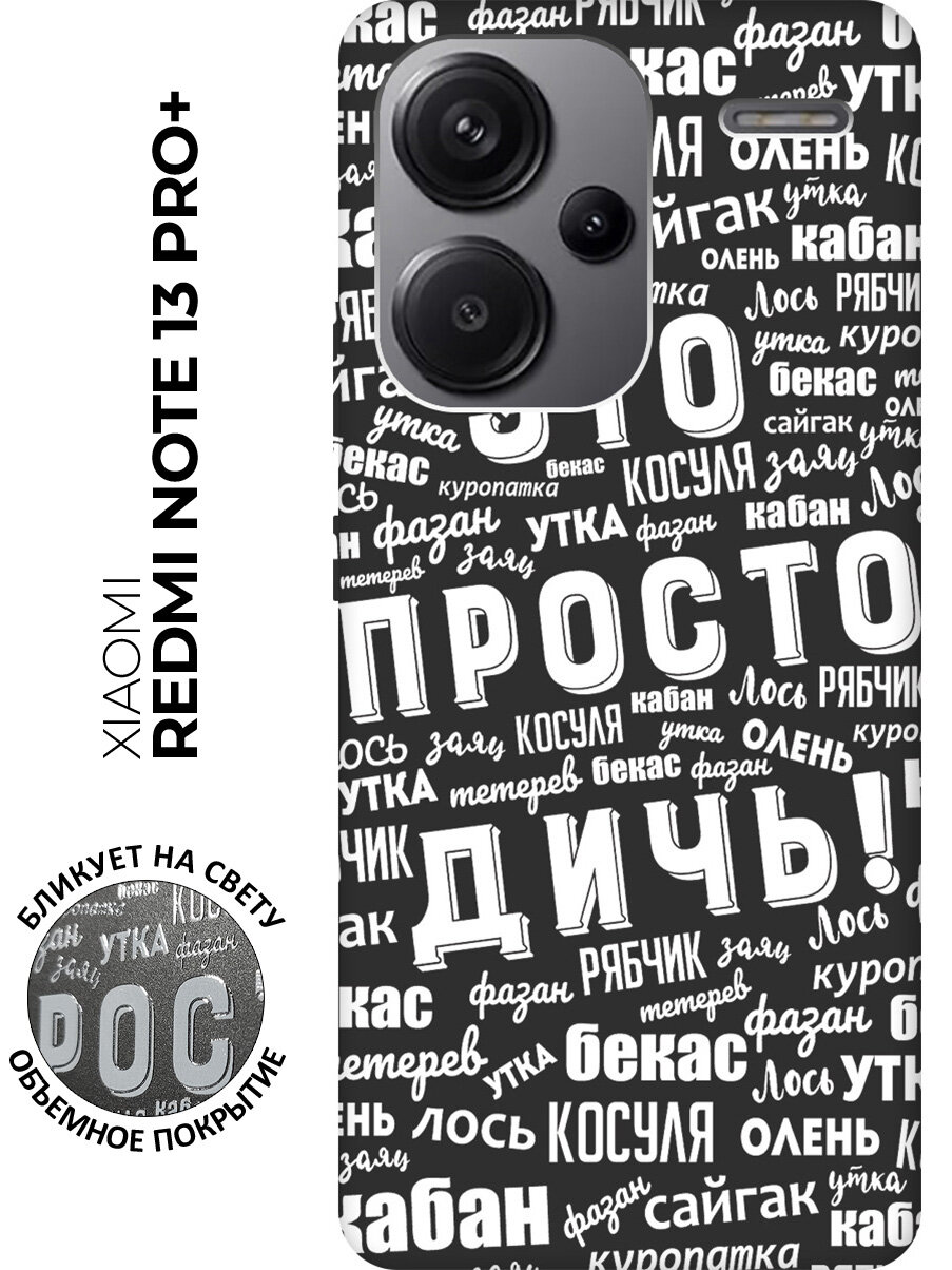 Силиконовый чехол на Xiaomi Redmi Note 13 Pro + / Сяоми Редми Ноут 13 Про + с рисунком "This is just a rubbish! W" Soft Touch черный
