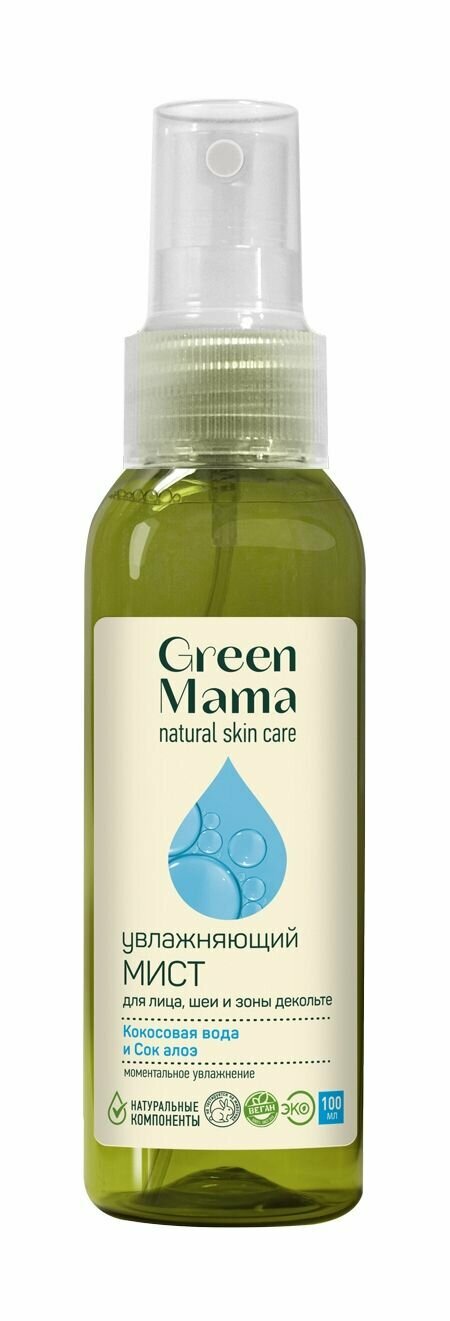 GREEN MAMA Мист для лица, шеи и зоны декольте Кокосовая Вода и Сок Алоэ увлажняющий, 100 мл