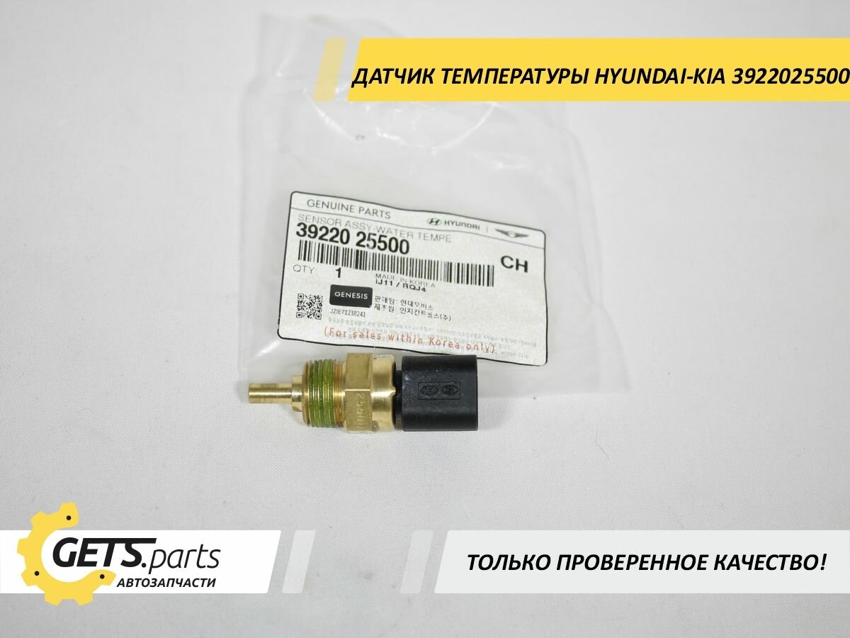 Датчик температуры HYUNDAI/KIA 3922025500