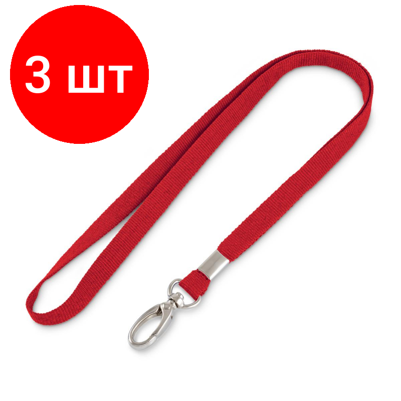 Комплект 3 штук, Держатель для бейджа на карабине красный лента+карабин LLL107
