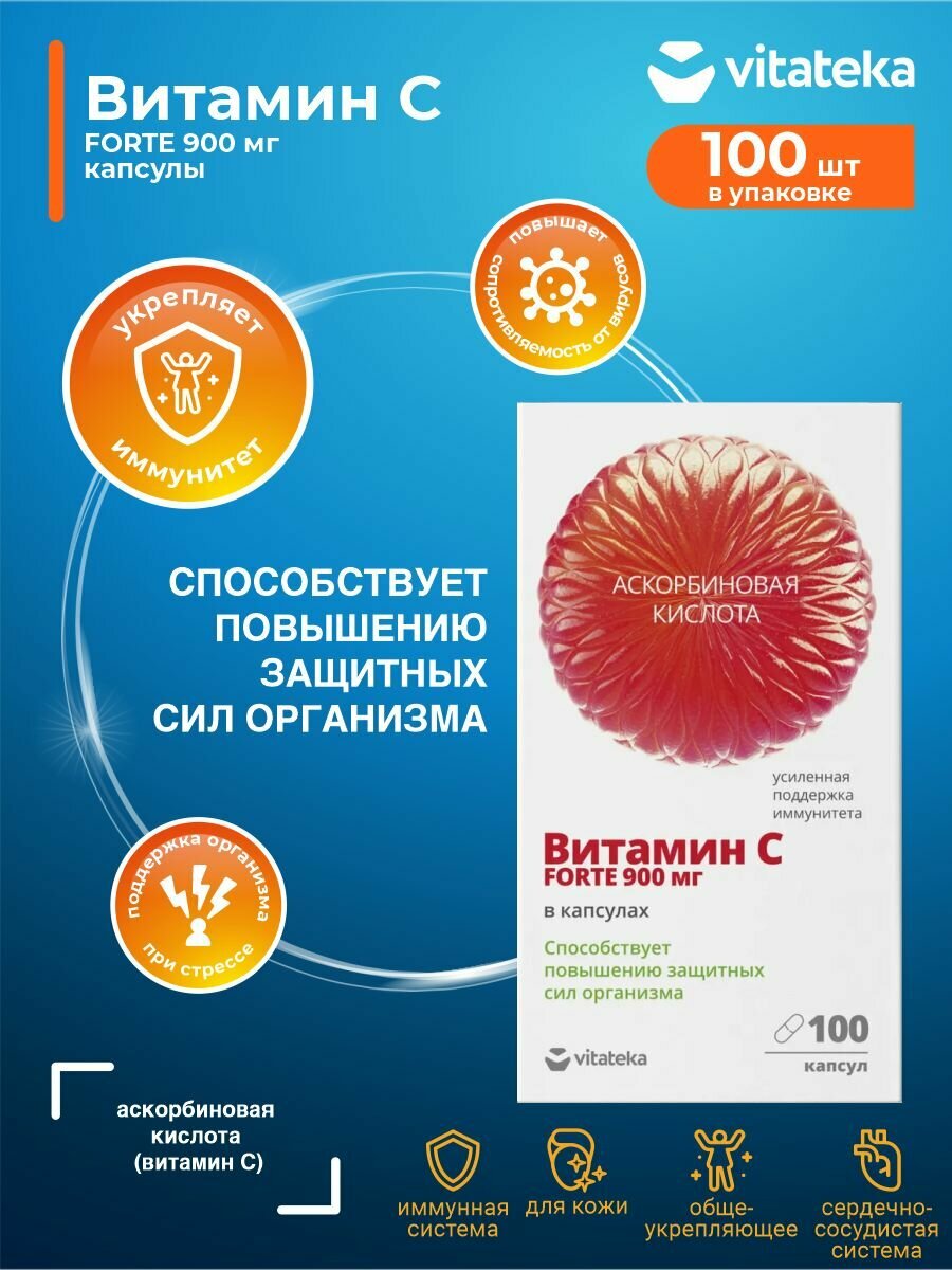 Витатека витамин C 900 капс 1105мг N100 банка