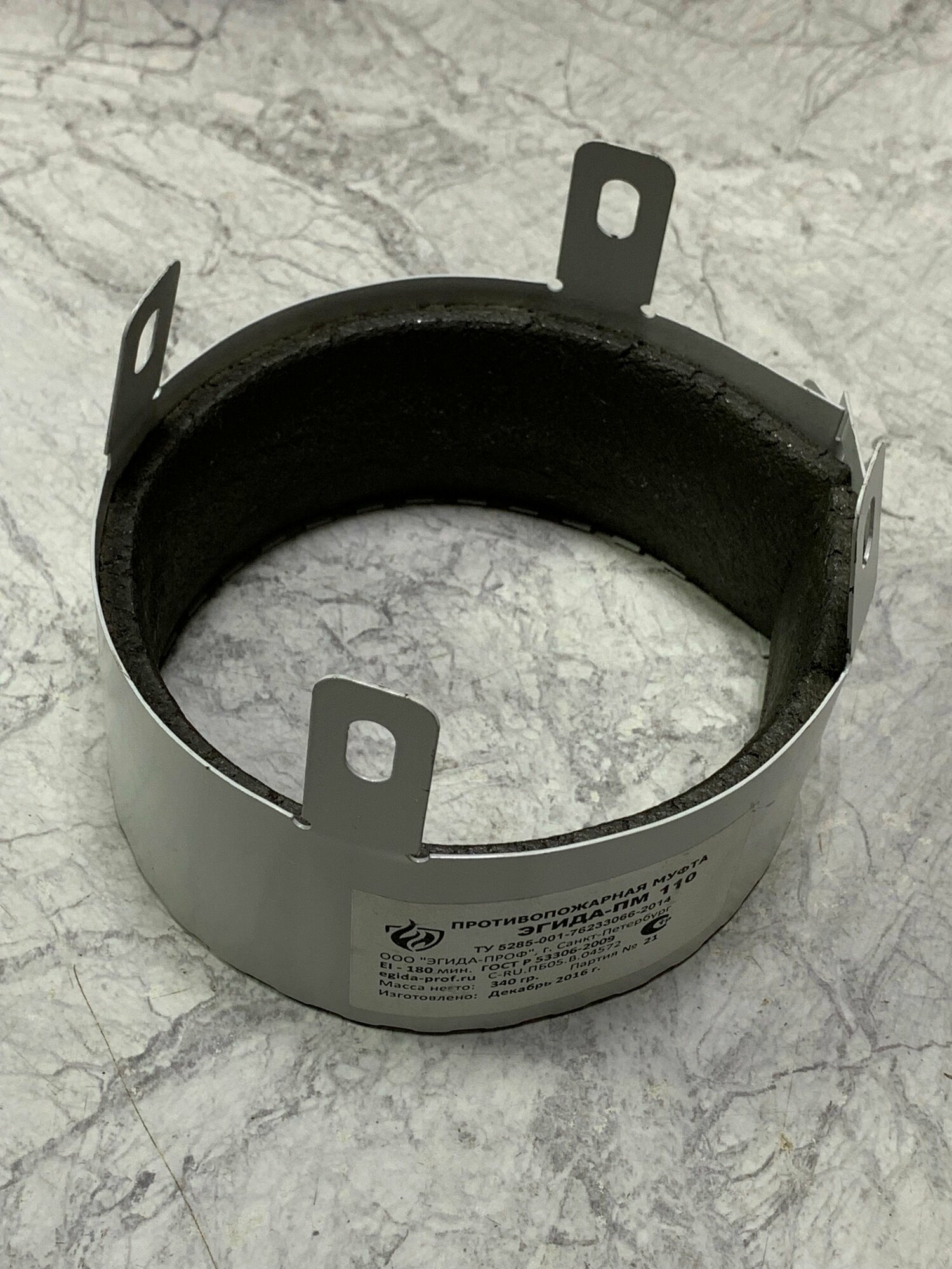 Муфта противопожарная эгида-пм 110