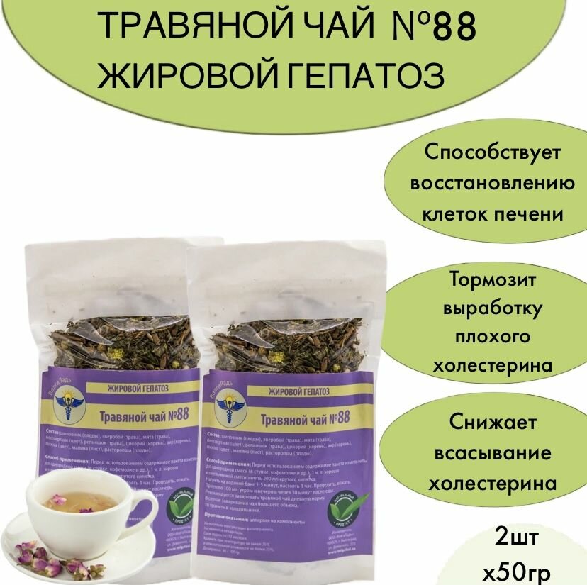 Травяной чай Волгаладь-88 при жировом гепатозе 2 пачки по 50г