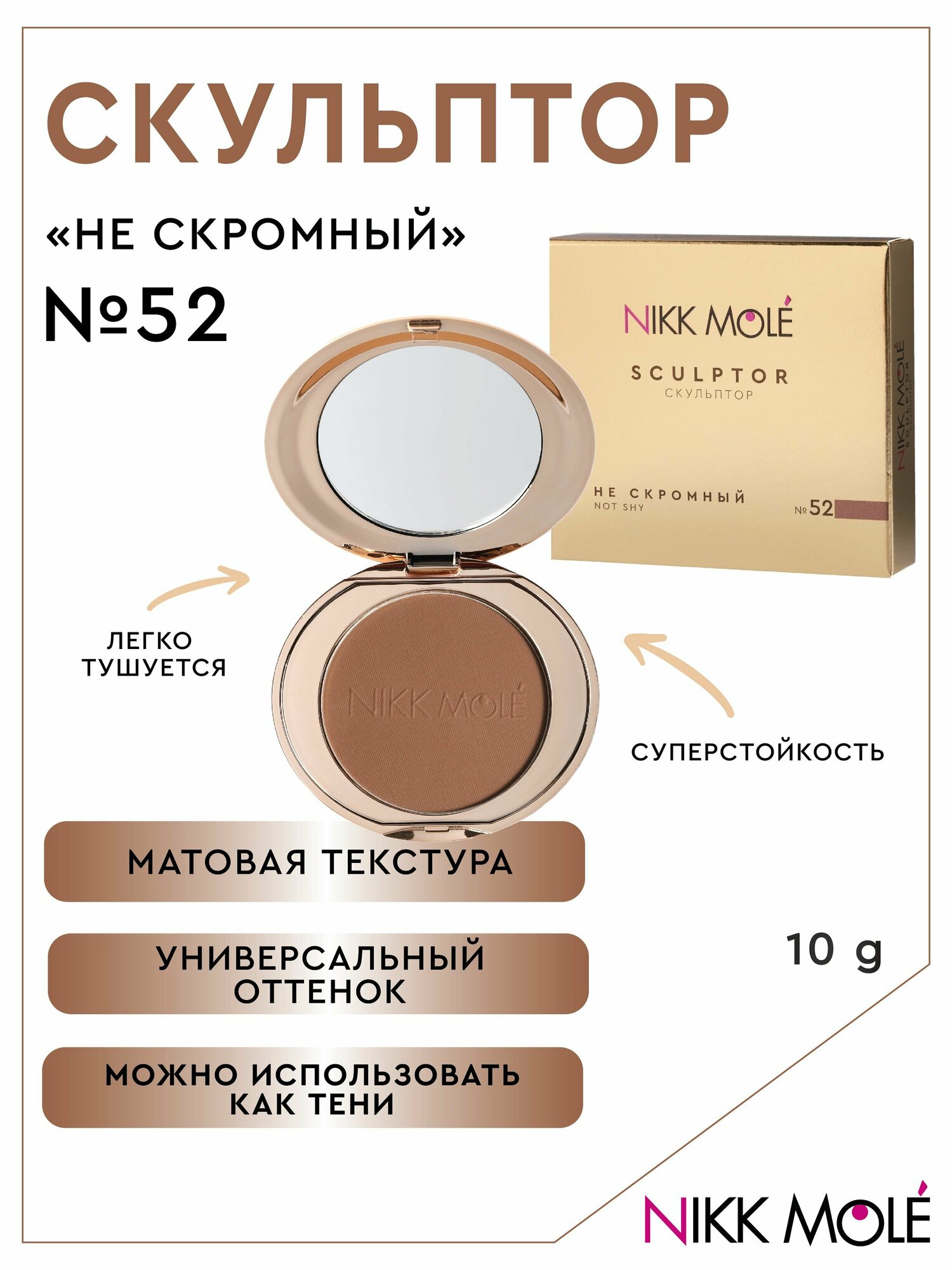 Скульптор для лица "Не скромный" №52