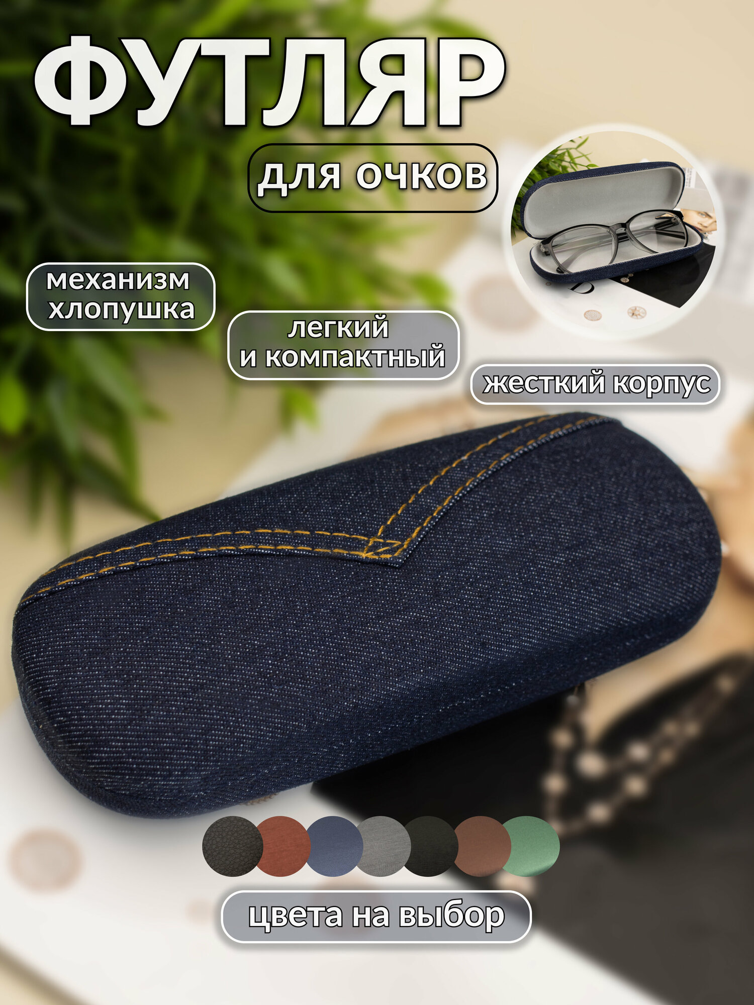 Футляр для очков