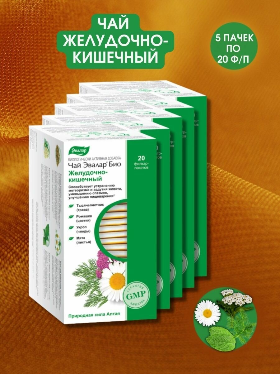 Чай желудочно-кишечный 20 фильтр-пакетов Эвалар Био