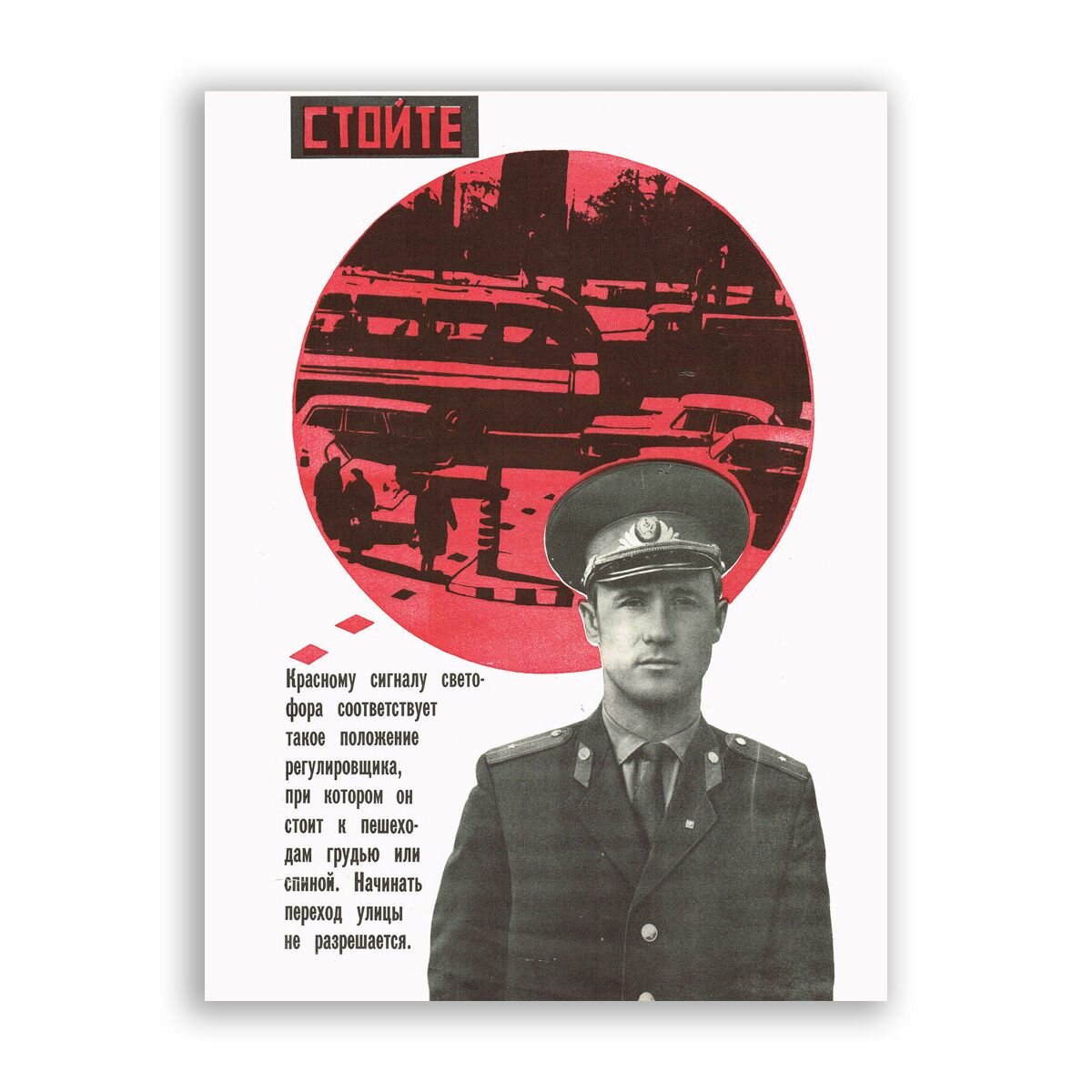 Советский постер, плакат на бумаге / Сигналы светофора (Коллекция постеров) / Размер 30 x 40 см