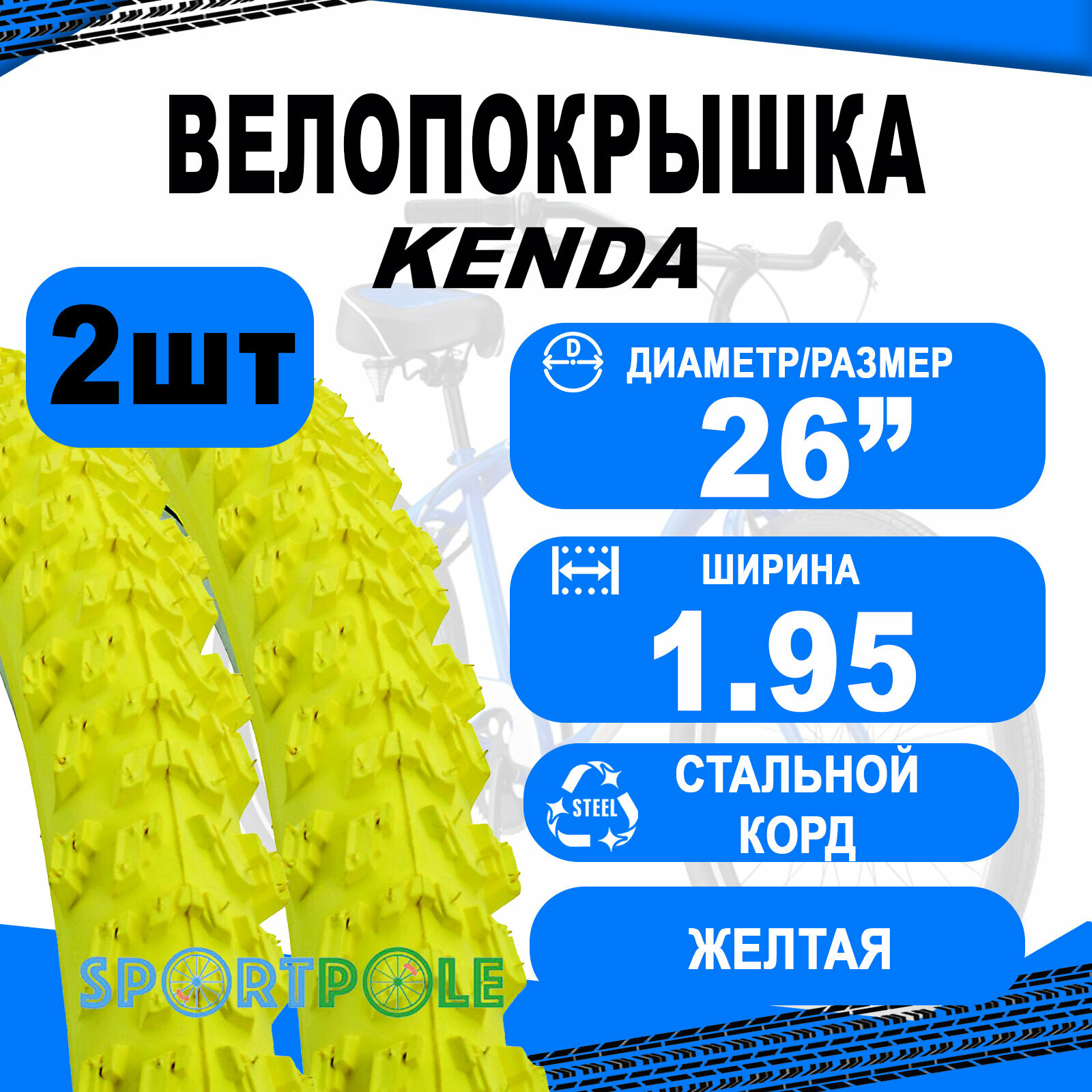 Комплект покрышек 26"х1.95 5-527635 (новый арт 5-529131) (50-559) K829 высокий желтая (25) KENDA