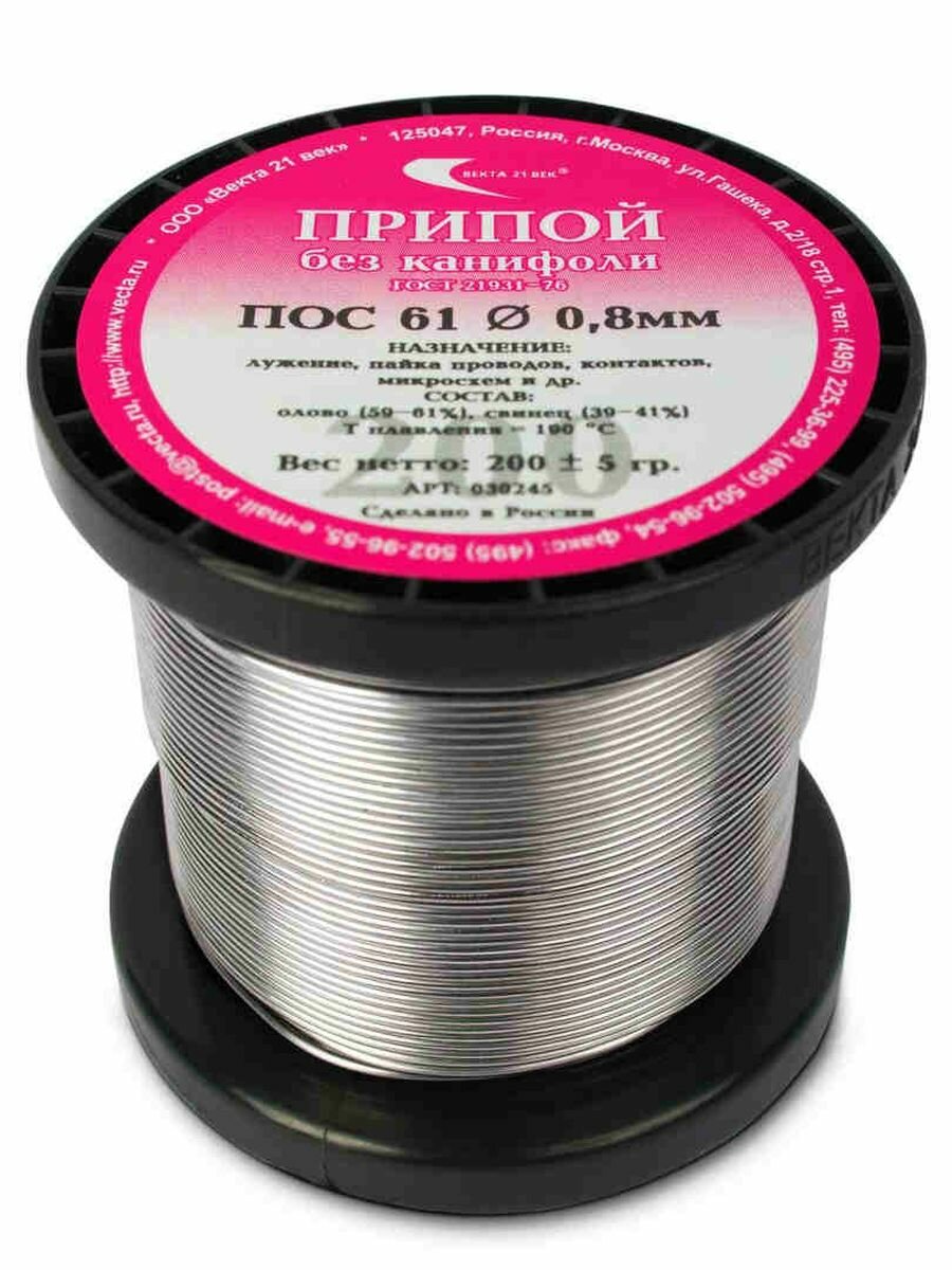 Припой-катушка оловянно-свинцовый ПОС 61 200гр 0,8мм без канифоли
