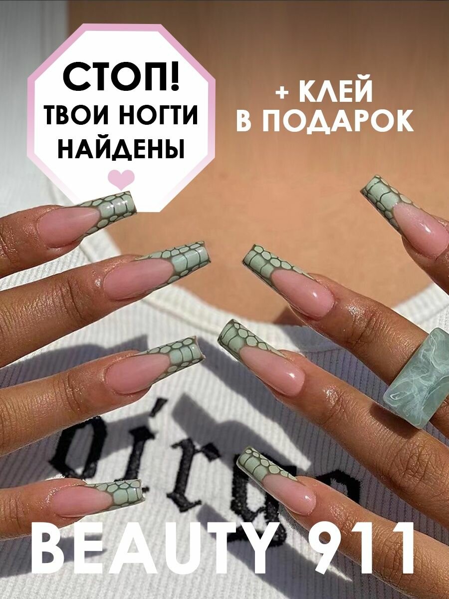 Накладные ногти BEAUTY 911