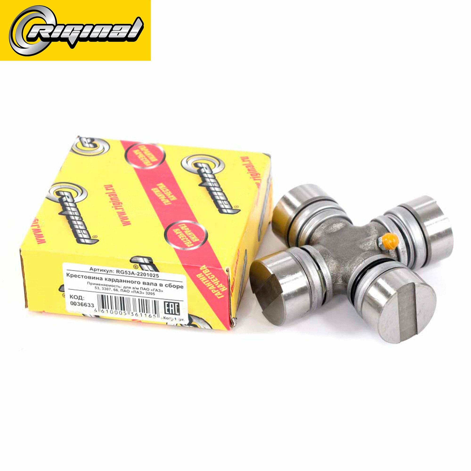 Крестовина в сборе для а/м Г-53,3307,66, ПАЗ-3205 от бренда Riginal