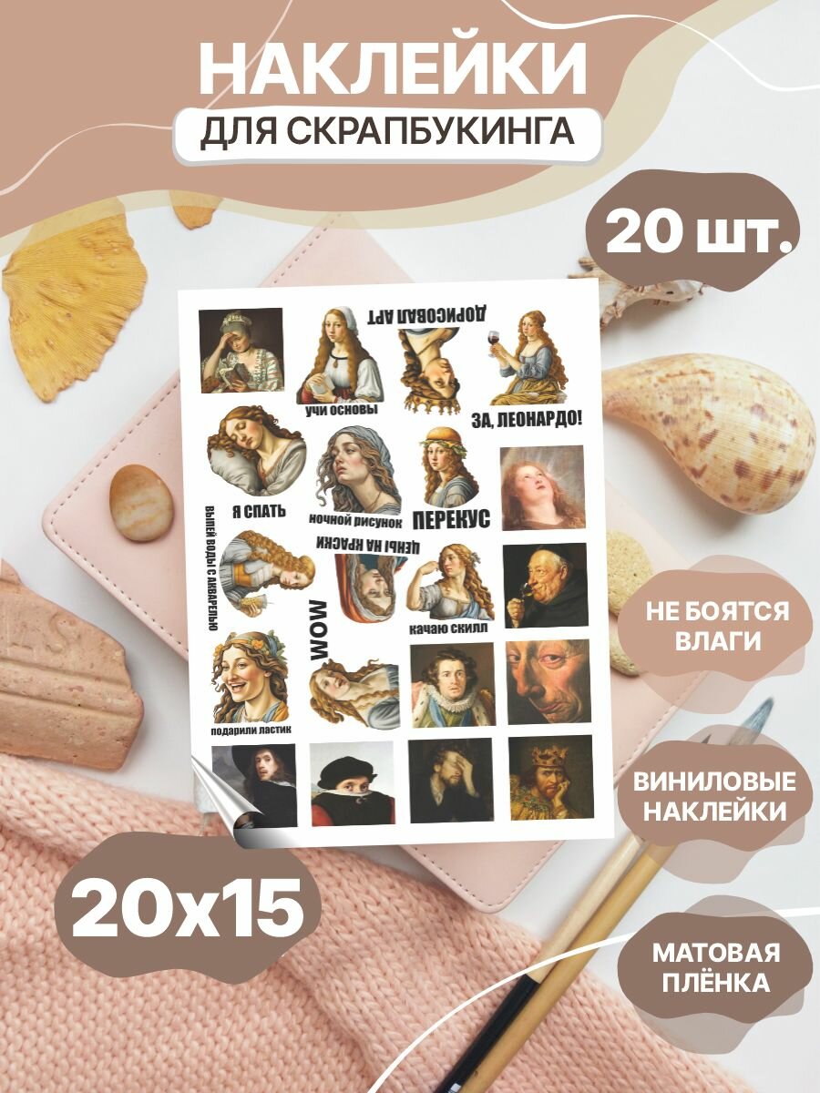 Наклейки для ежедневника Приколы на картинах